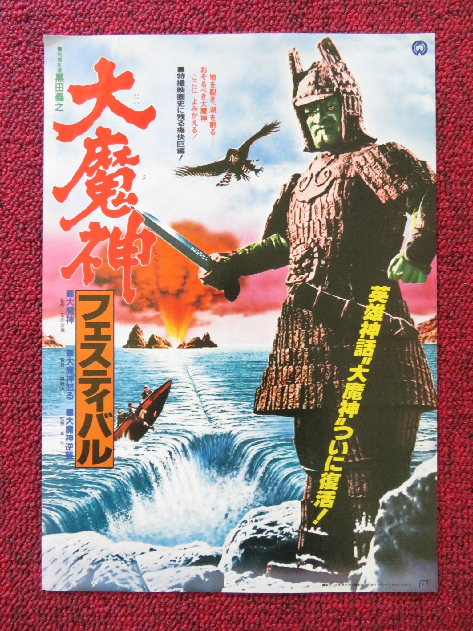 DAIMAJIN JAPANESE CHIRASHI (B5) POSTER MIWA TAKADA YOSHIHIKO AOYAMA R1 – Rendezvous Cinema