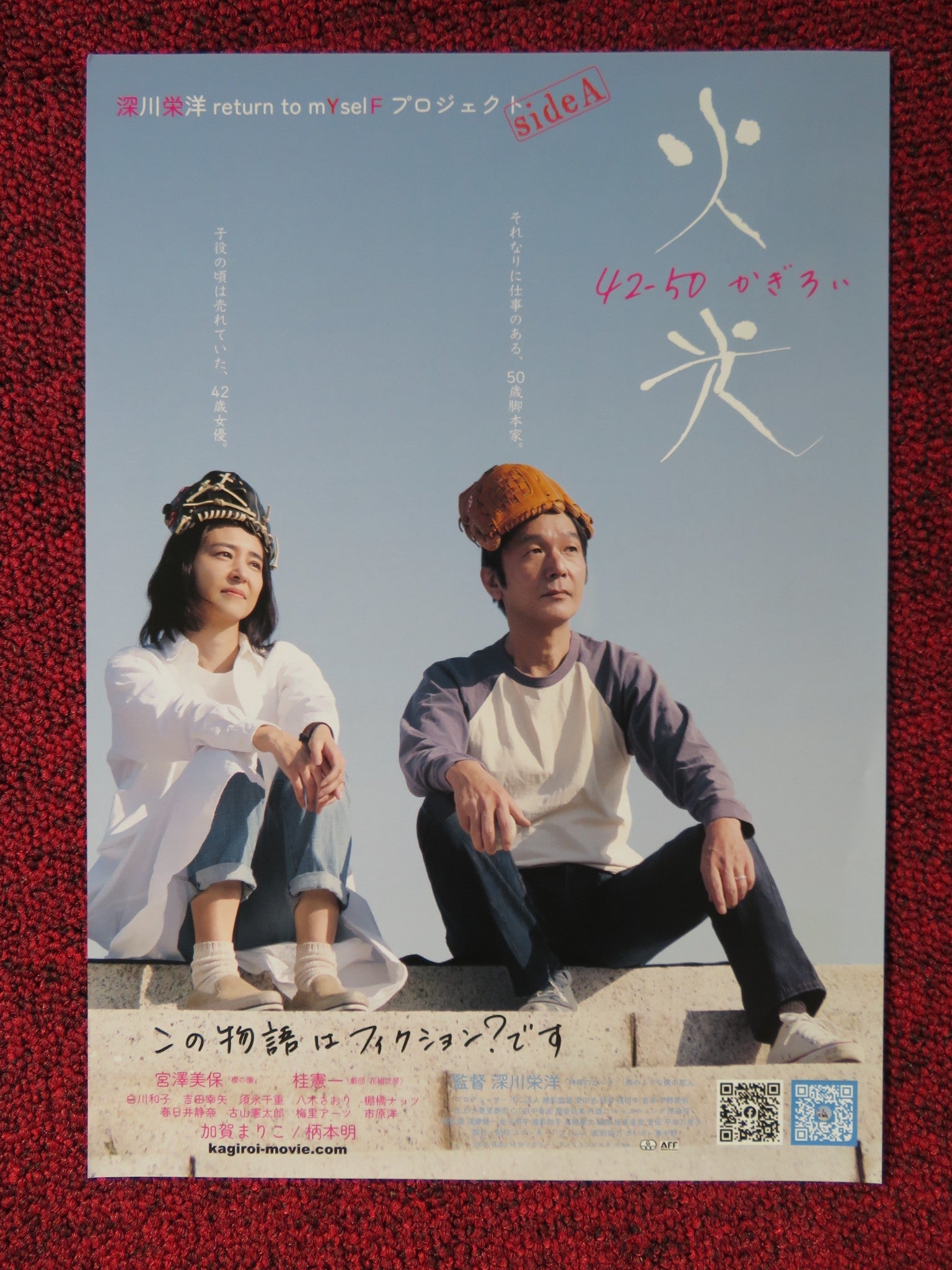 42-50 FIRE LIGHT JAPANESE CHIRASHI (B5) POSTER MIYAZAWA MIHO EMOTO AKI ...