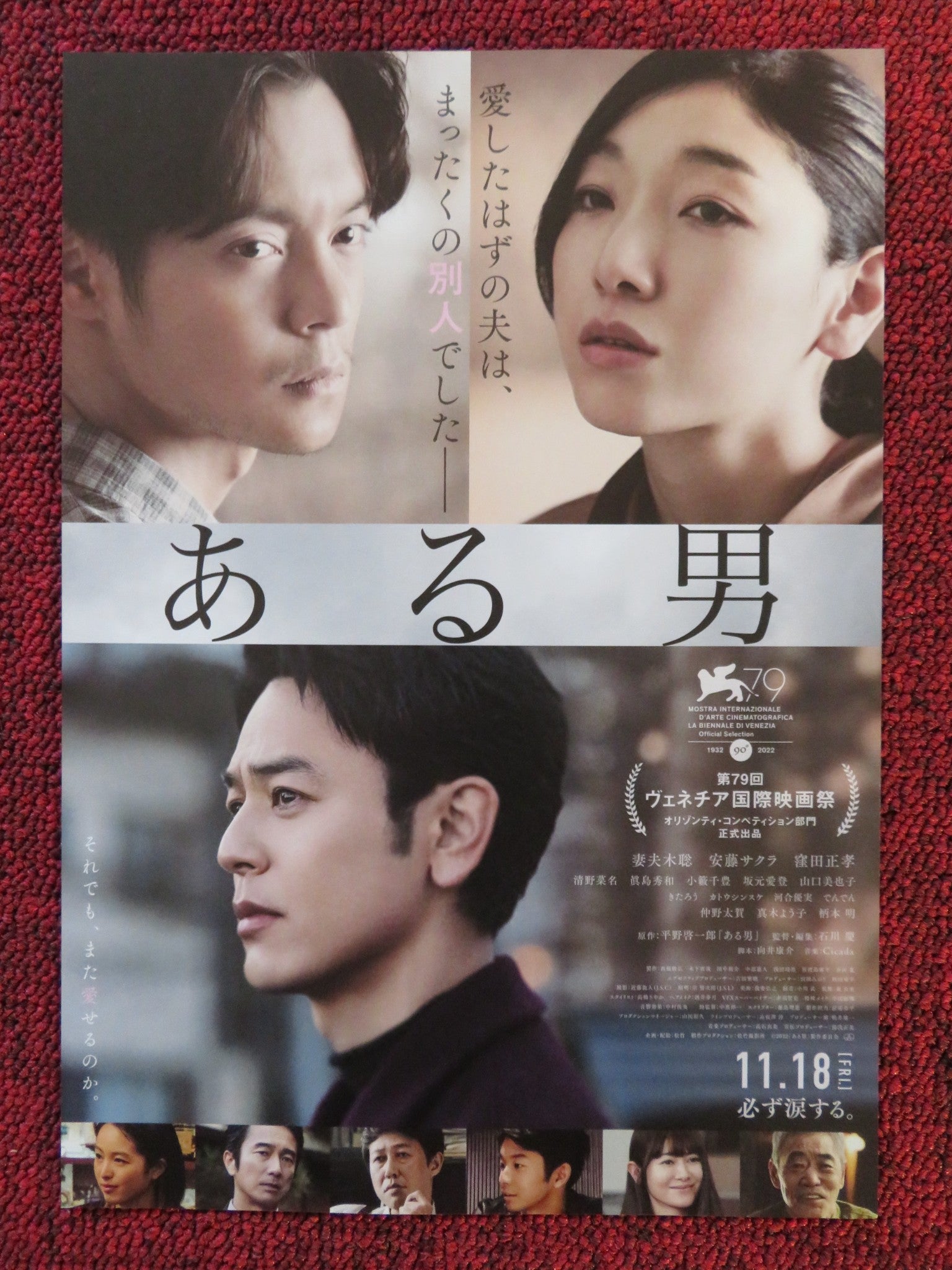 A MAN JAPANESE CHIRASHI (B5) POSTER SATOSHI TSUMABUKI SAKURA ANDO 2022 Movie Posters ...