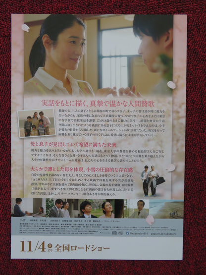 A MOTHER'S TOUCH JAPANESE CHIRASHI (B5) POSTER KOYUKI LILY FRANKY 2021 ...