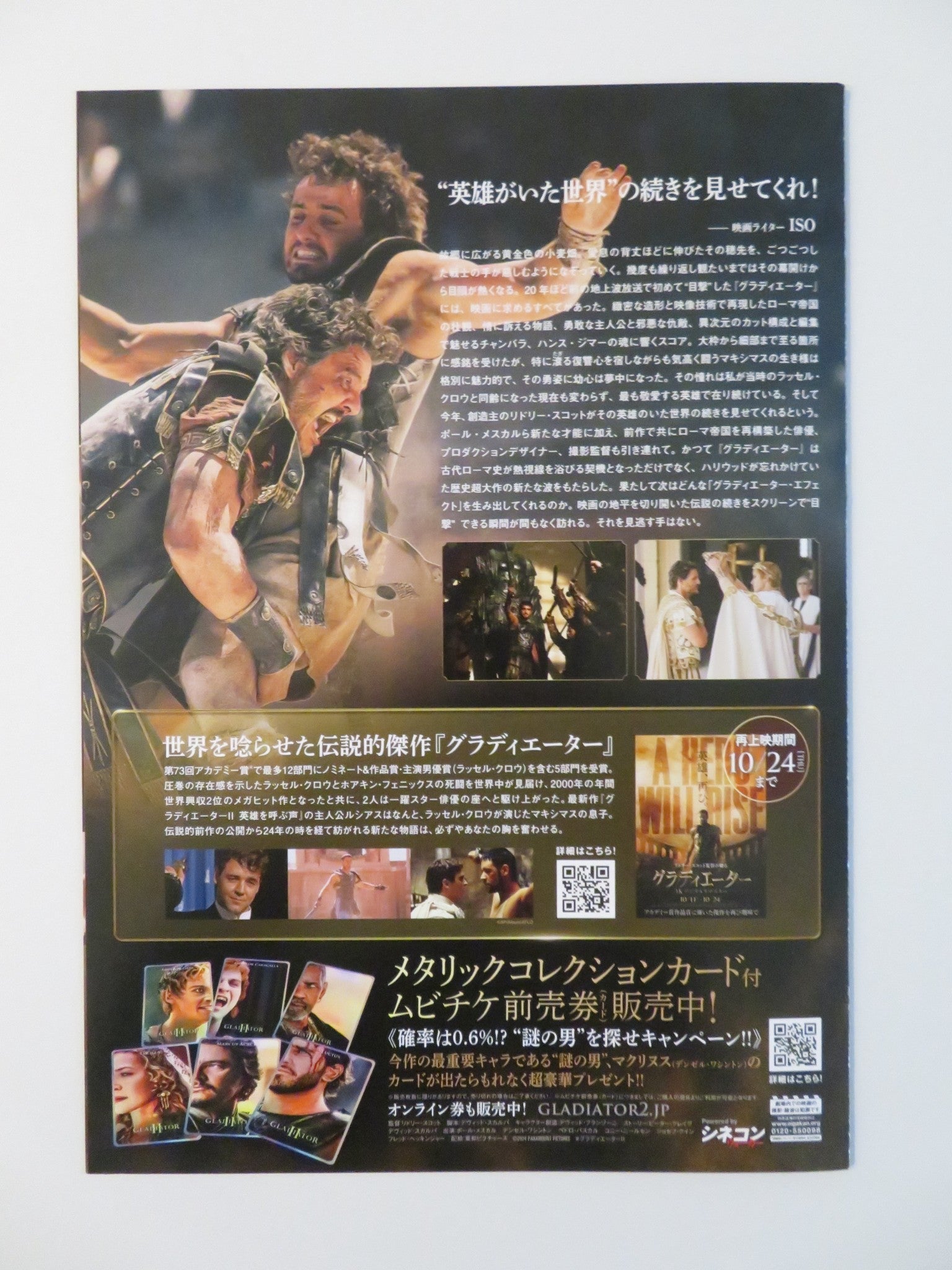 GLADIATOR 2 -B JAPANESE CHIRASHI (B5) POSTER PAUL MESCAL DENZEL WASHIN ...