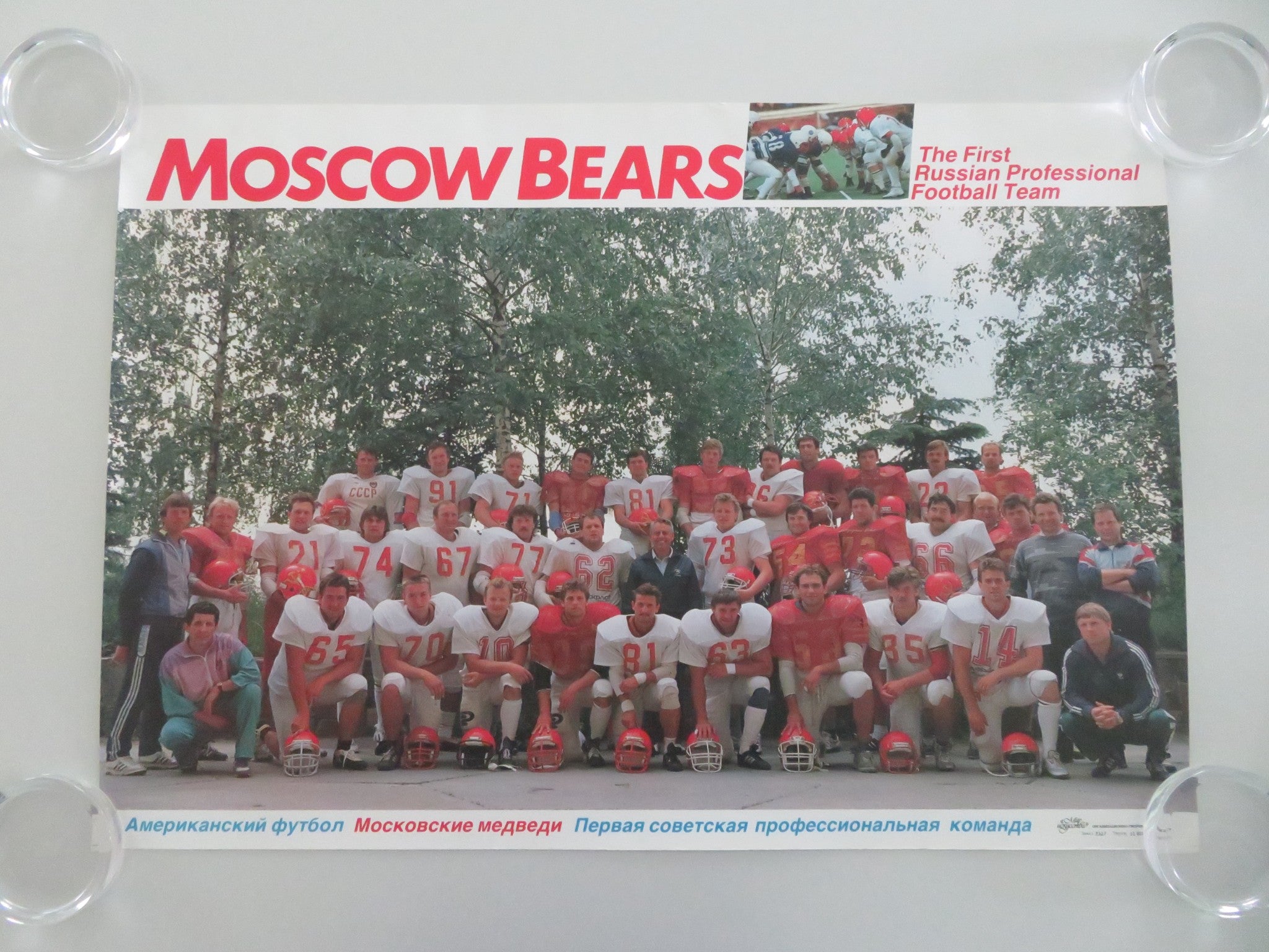 MOSCOW BEARS RUSSIA POSTER ROLLED YURI BOLDIN GEMADY SIDELIN EUGENE KA ...