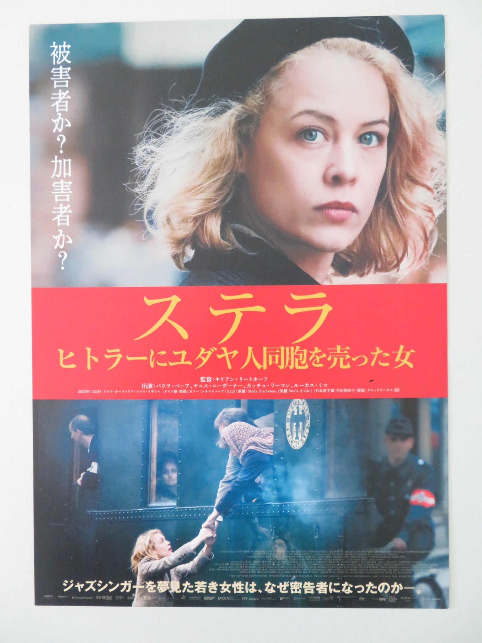 STELLA: A LIFE JAPANESE CHIRASHI (B5) POSTER PAULA BEER BEKIM LATIFI 2 ...