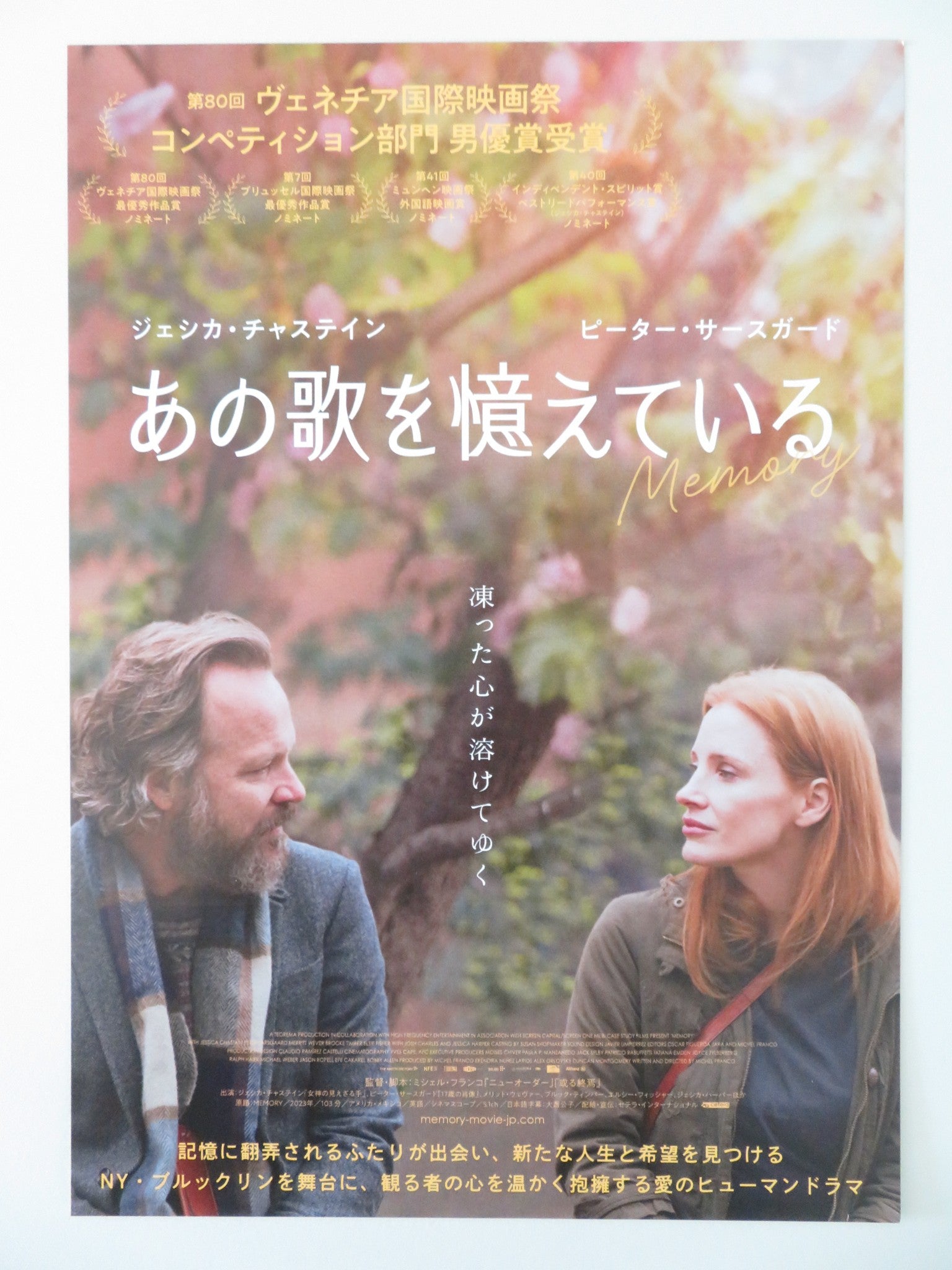 MEMORY JAPANESE CHIRASHI (B5) POSTER JESSICA CHASTAIN ALAN NEHAMA 2023 ...