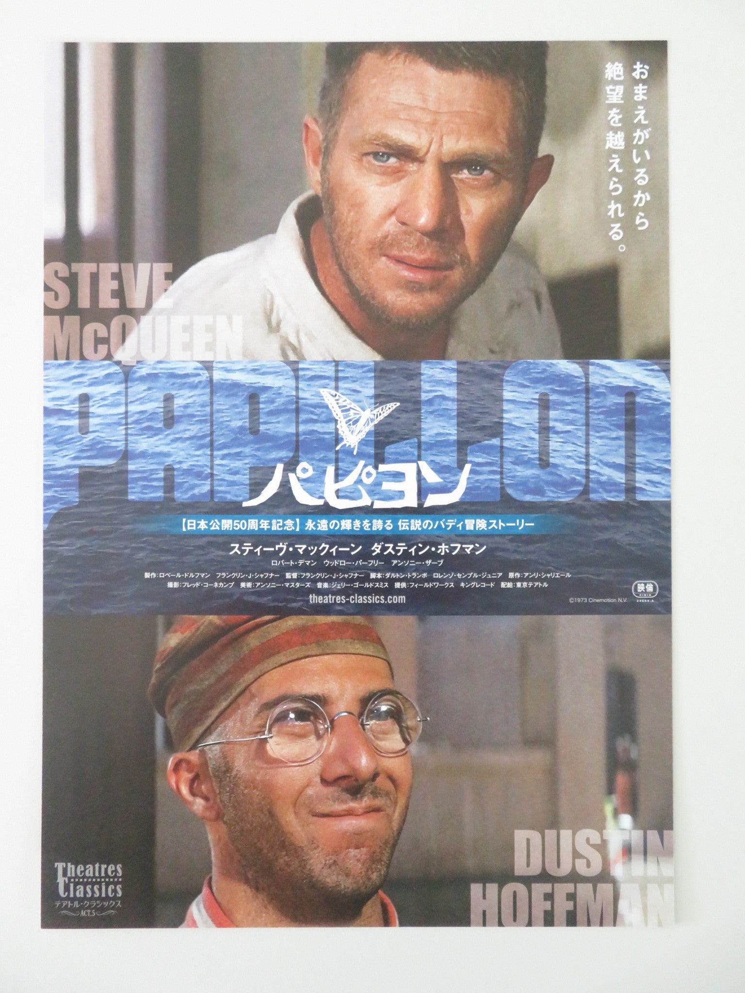 PAPILLON JAPANESE CHIRASHI (B5) POSTER STEVE MCQUEEN DUSTIN HOFFMAN R2 ...