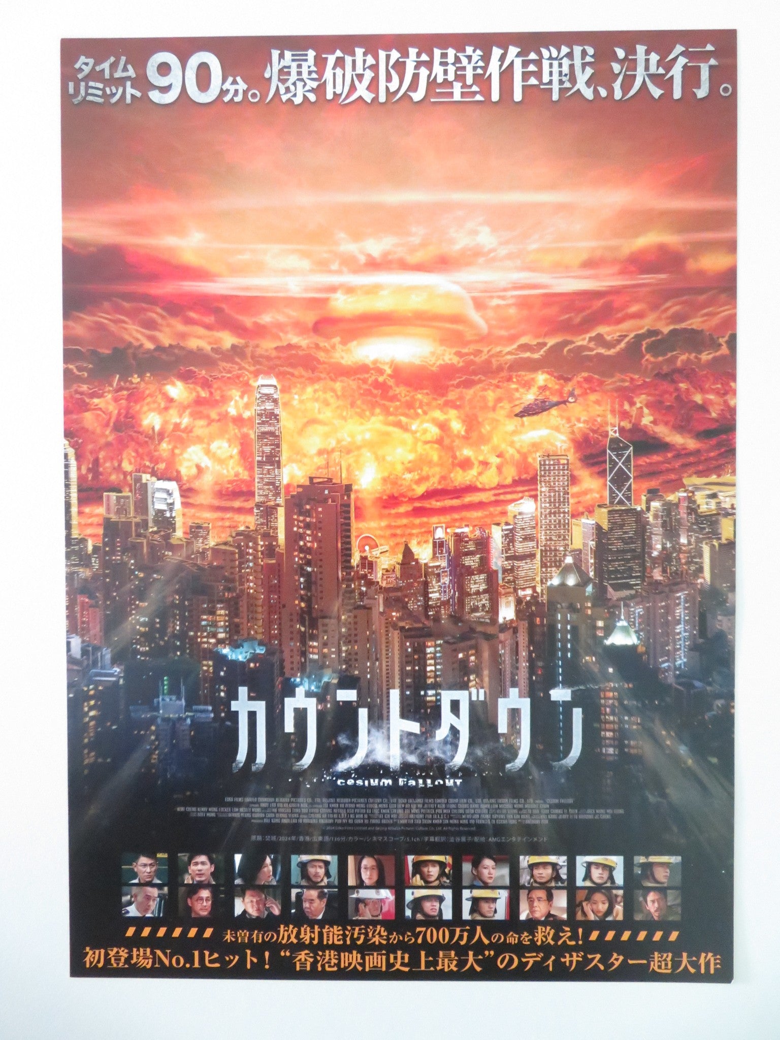 CESIUM FALLOUT JAPANESE CHIRASHI (B5) POSTER ANDY LAU BAI YU 2024 ...