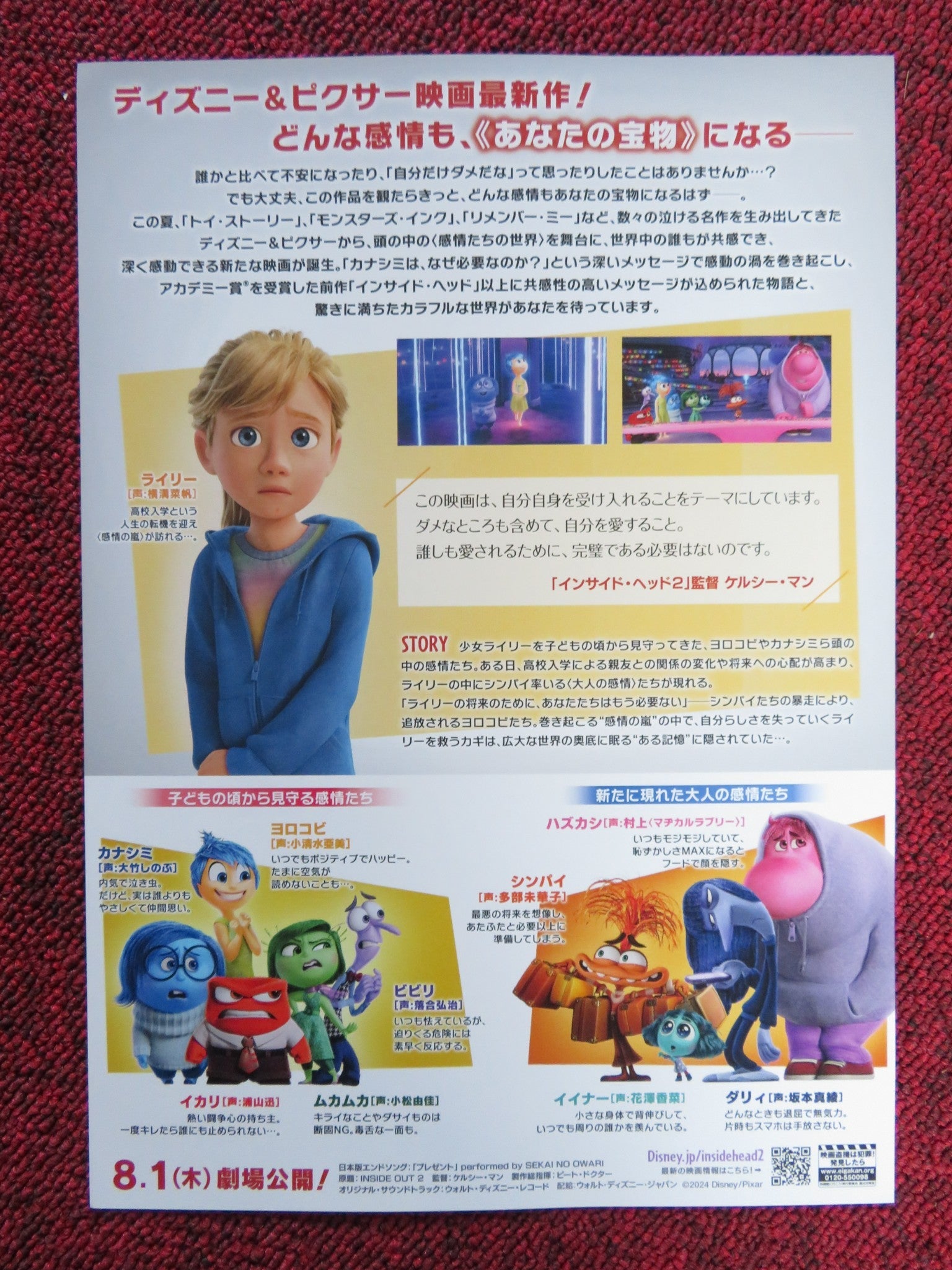 INSIDE OUT 2 - B JAPANESE CHIRASHI (B5) POSTER AMY POEHLER MAYA HAWKE ...