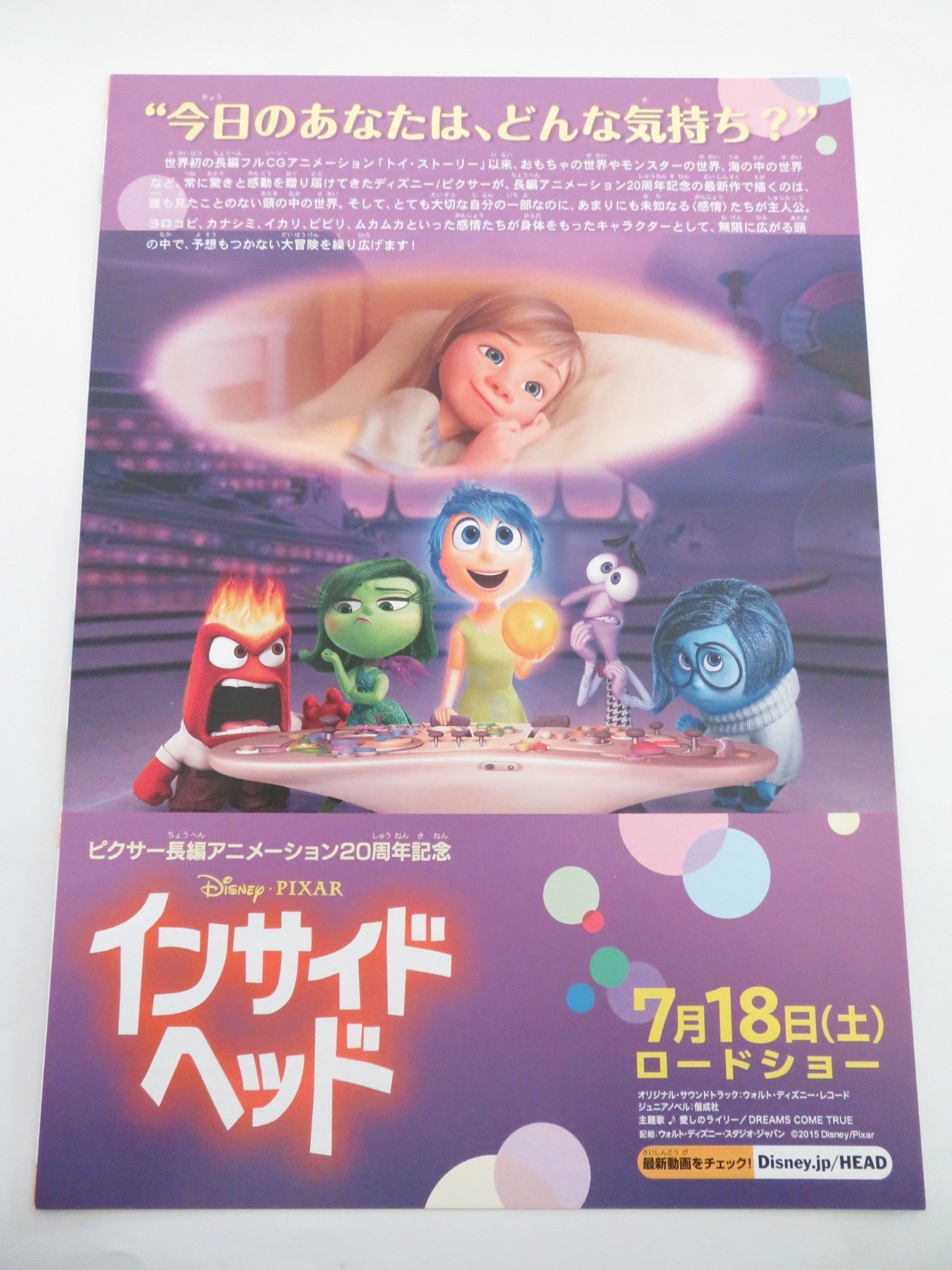 INSIDE OUT JAPANESE CHIRASHI (B5) POSTER AMY POEHLER 2015 DISNEY ...