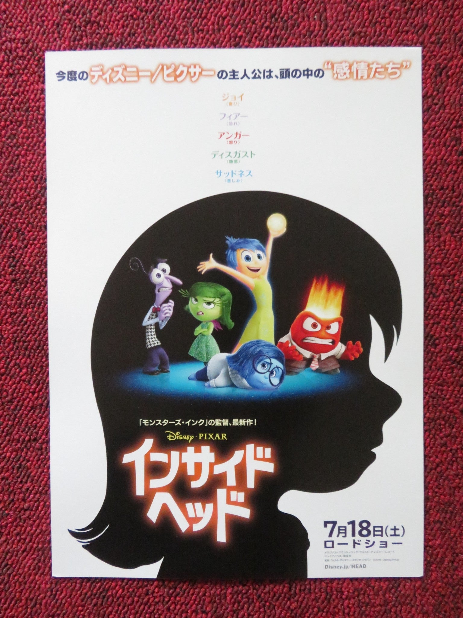 INSIDE OUT JAPANESE CHIRASHI (B5) POSTER AMY POEHLER RICHARD KIND 2015 ...