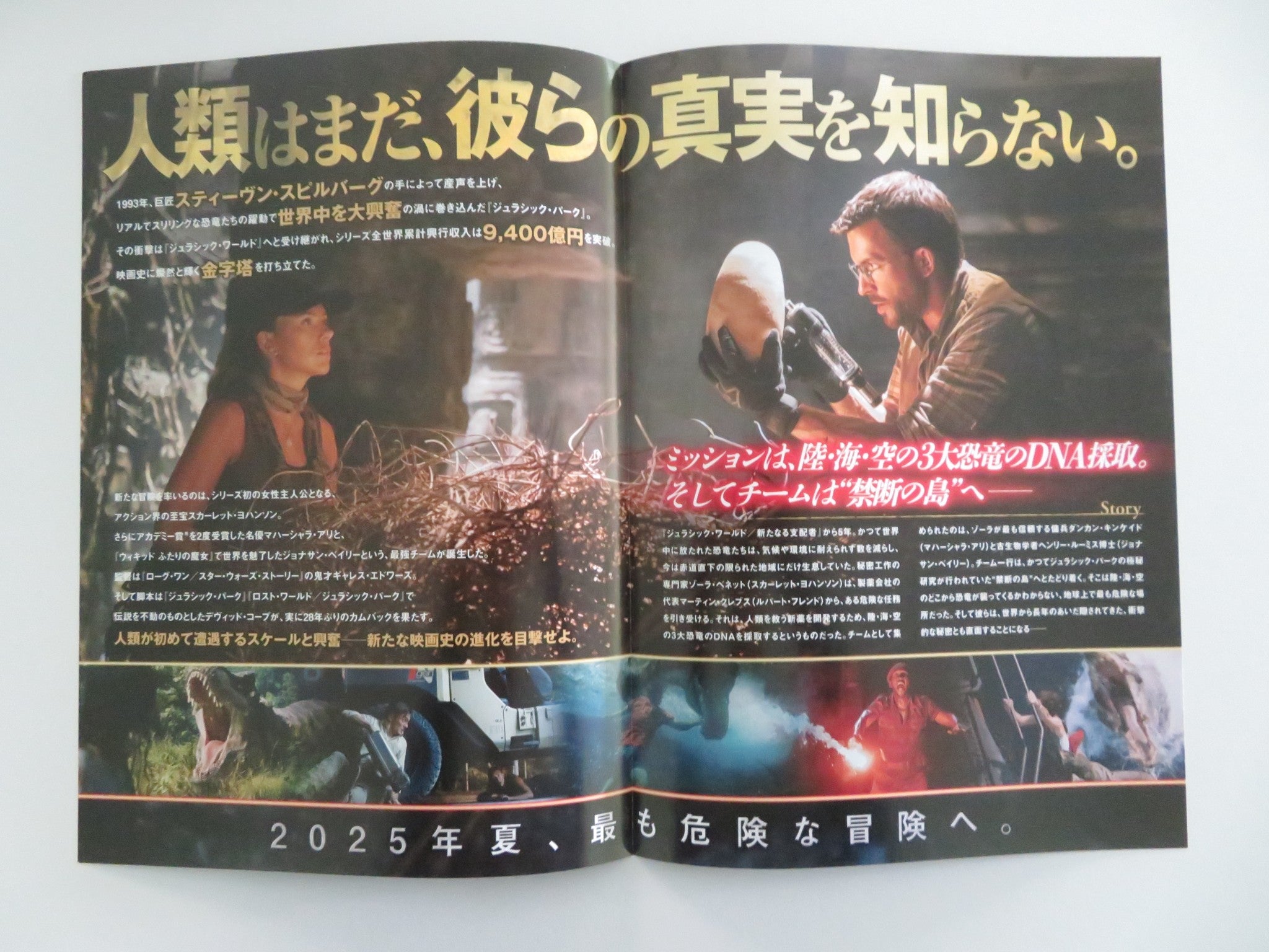 JURASSIC WORLD: REBIRTH JAPANESE CHIRASHI (B5) POSTER SCARLETT JOHANSS ...
