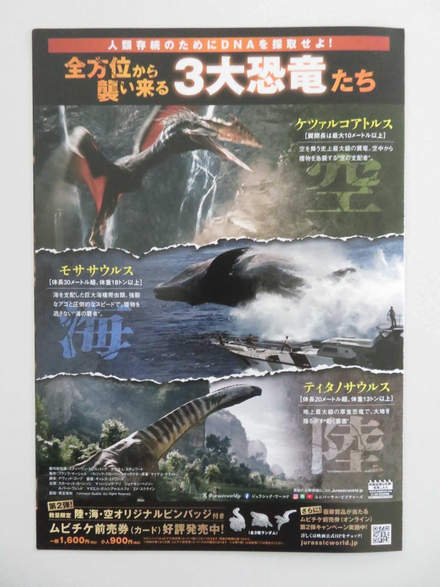 JURASSIC WORLD: REBIRTH JAPANESE CHIRASHI (B5) POSTER SCARLETT JOHANSS ...