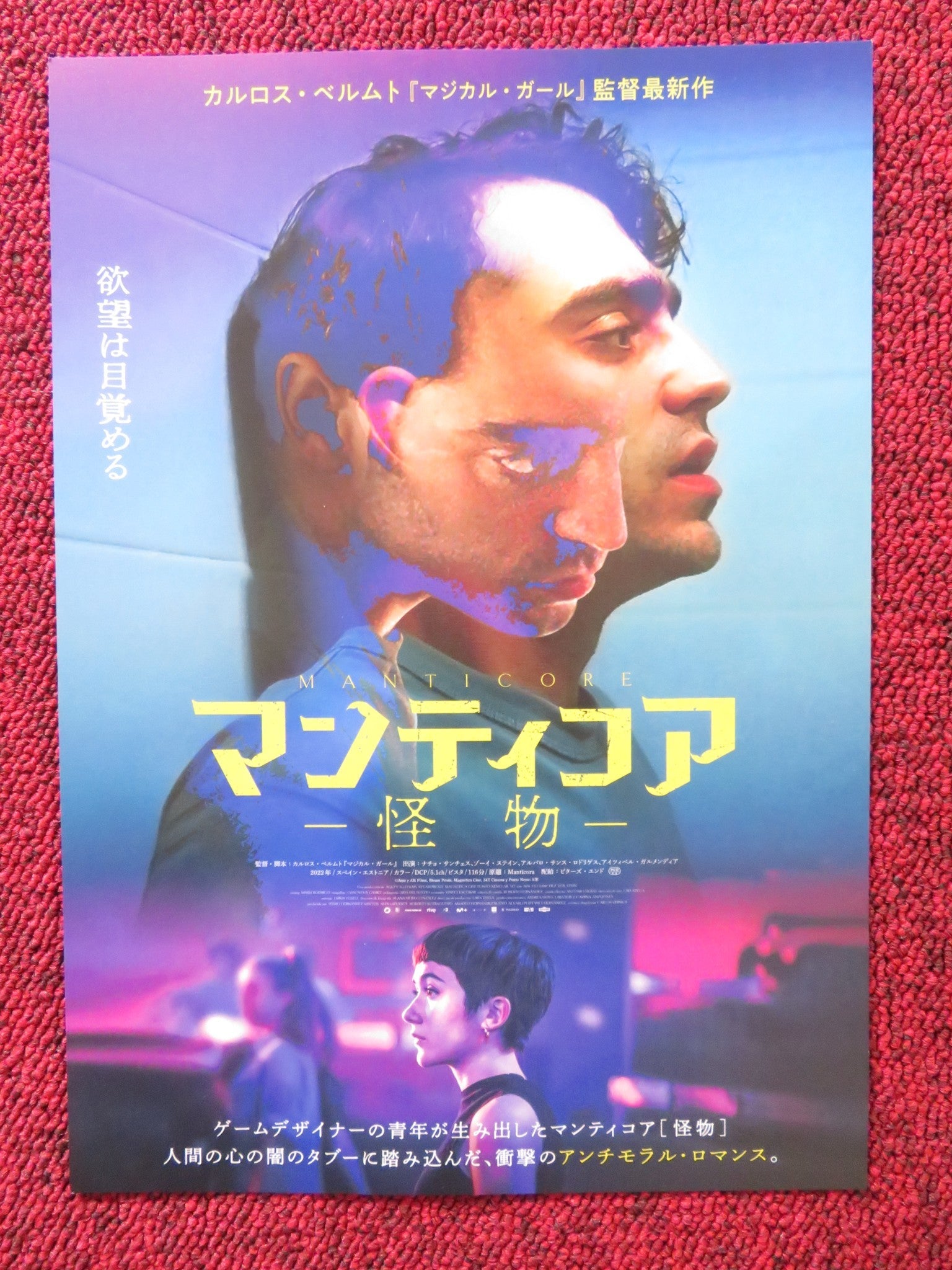 MANTICORE JAPANESE CHIRASHI (B5) POSTER NACHO SANCHEZ ALVARO SANZ 2022 ...