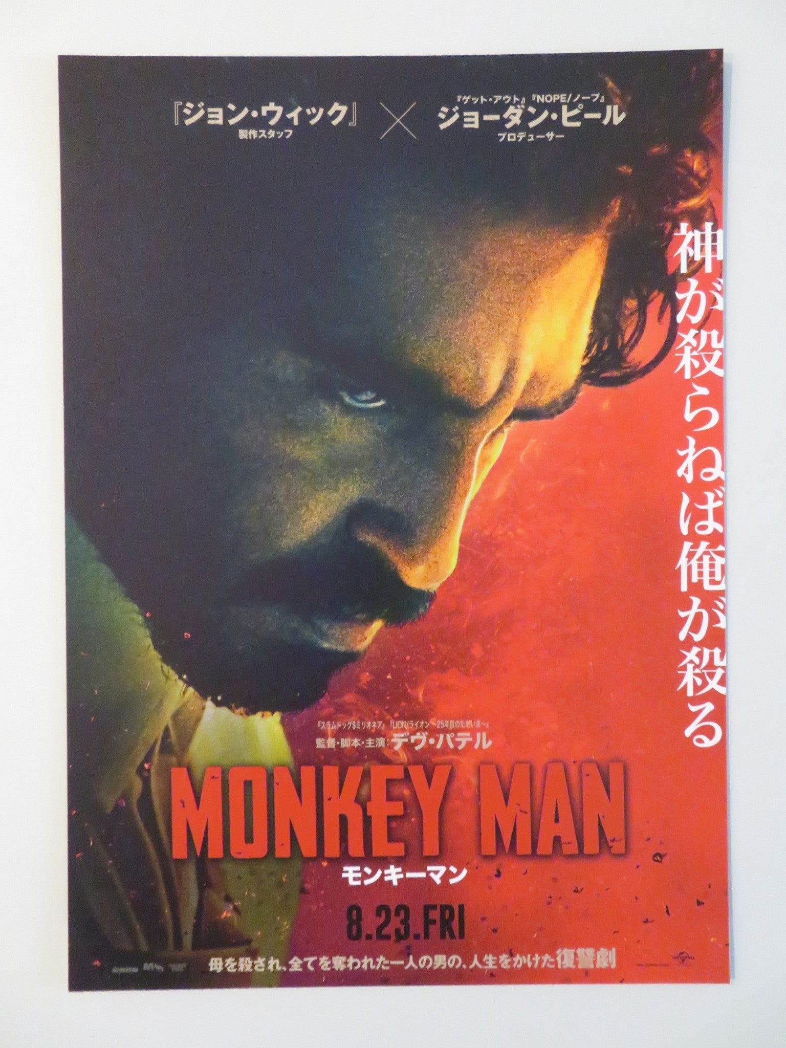 MONKEY MAN JAPANESE CHIRASHI (B5) POSTER DEV PATEL PITOBASH 2024 ...