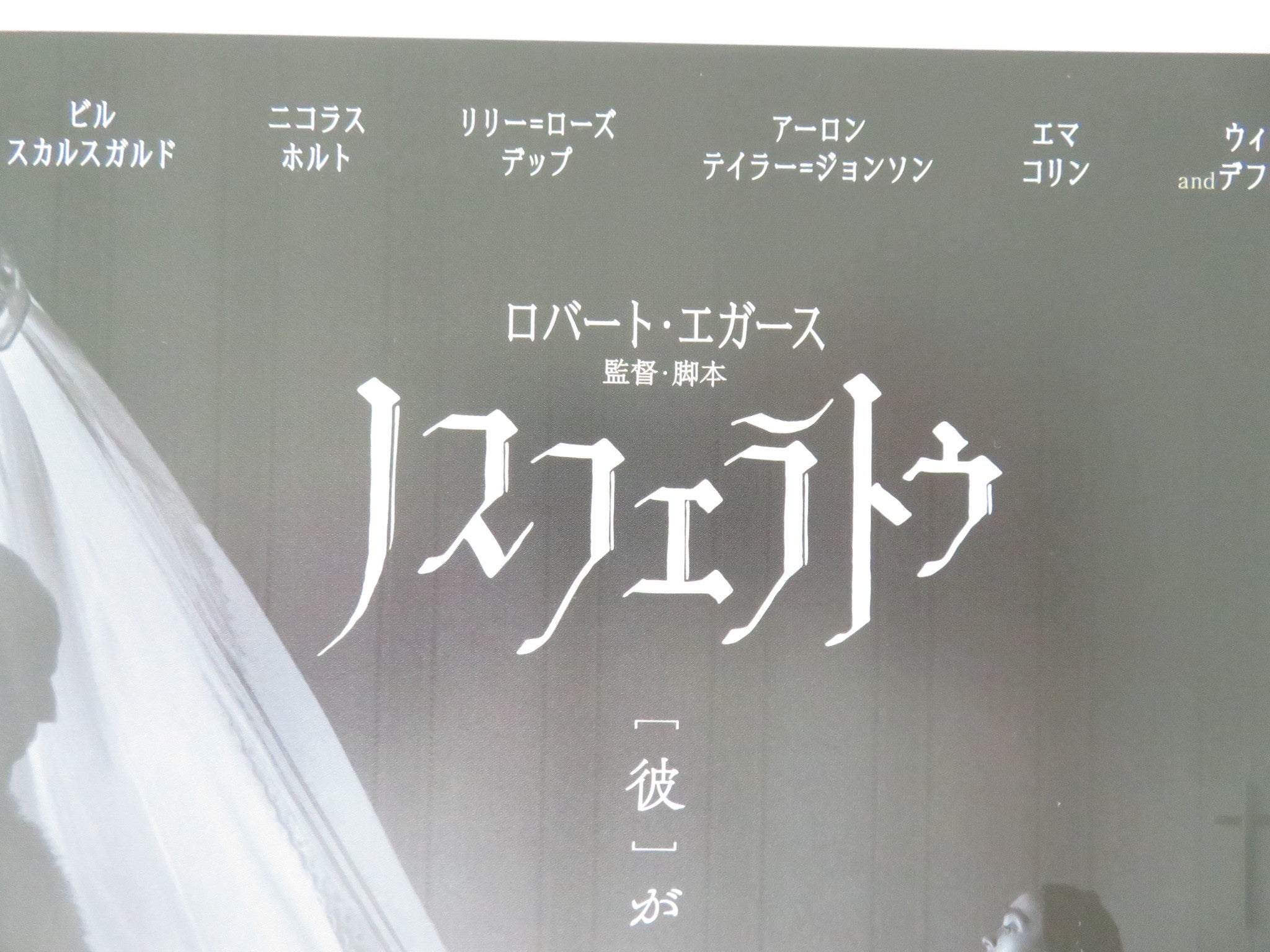 NOSFERATU JAPANESE CHIRASHI (B5) POSTER LILY-ROSE DEPP BILL SKARSGARD ...