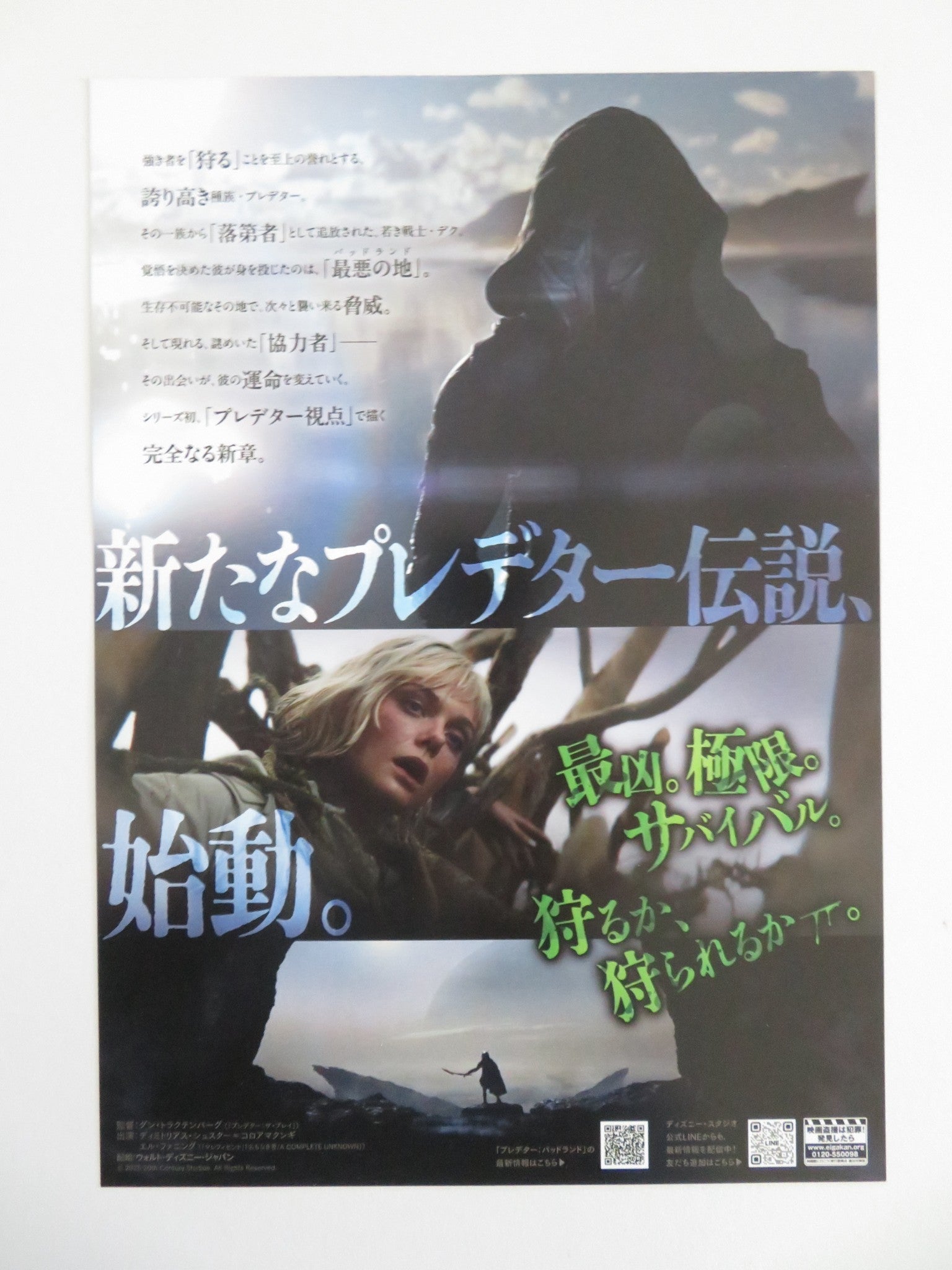 PREDATOR: BADLANDS JAPANESE CHIRASHI (B5) POSTER ELLE FANNING 2025 ...