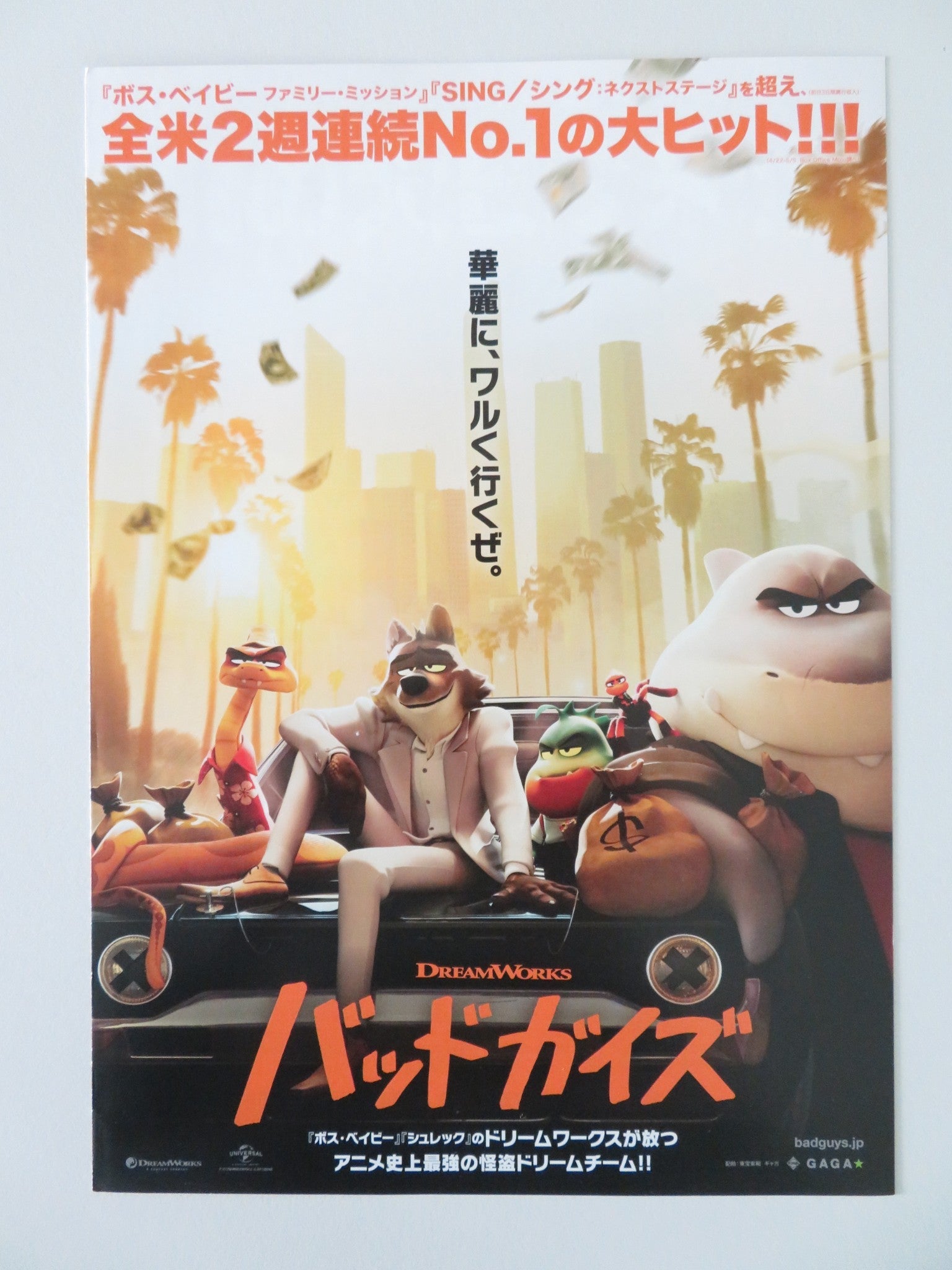 THE BAD GUYS JAPANESE CHIRASHI (B5) POSTER SAM ROCKWELL MARC MARON 202 ...