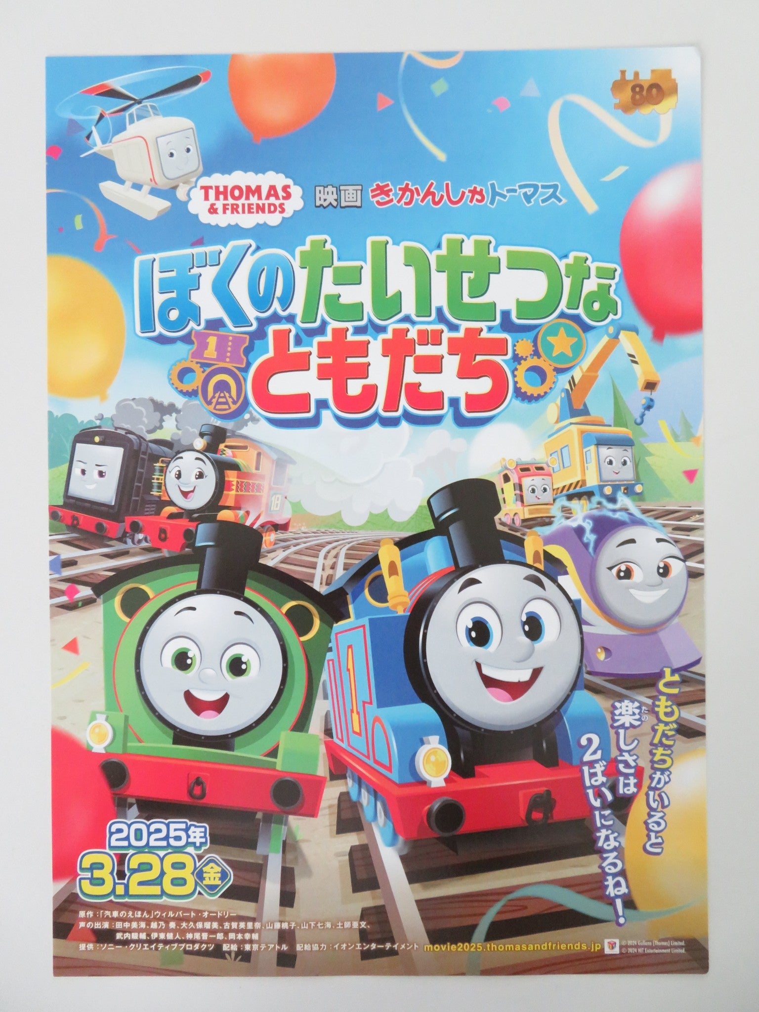 THOMAS & FRIENDS MOVIE JAPANESE CHIRASHI (B5) POSTER ALYSSA HILL WIGUT ...