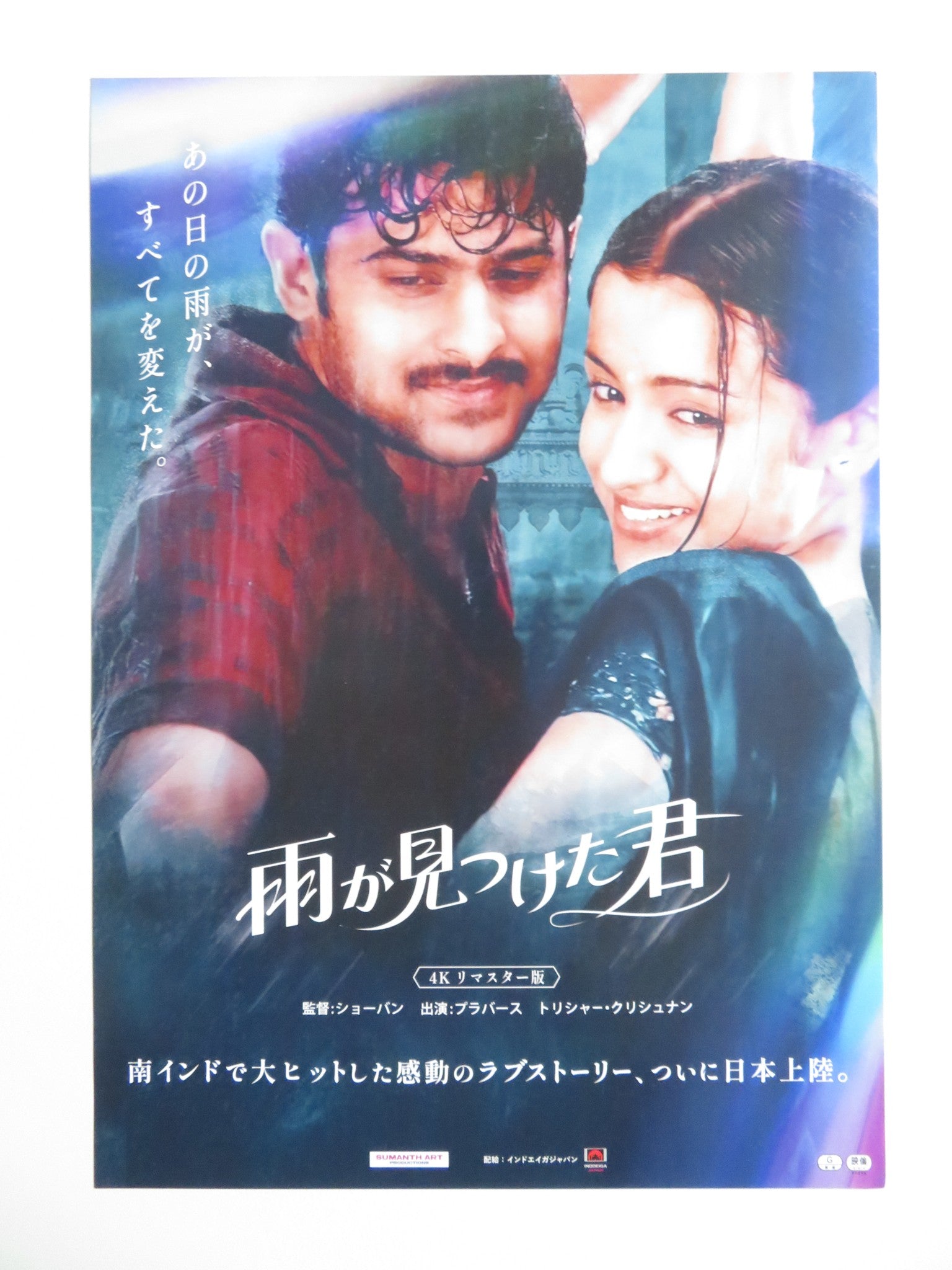VARSHAM JAPANESE CHIRASHI (B5) POSTER PRABHAS TRISHA KRISHNAN 2004 ...