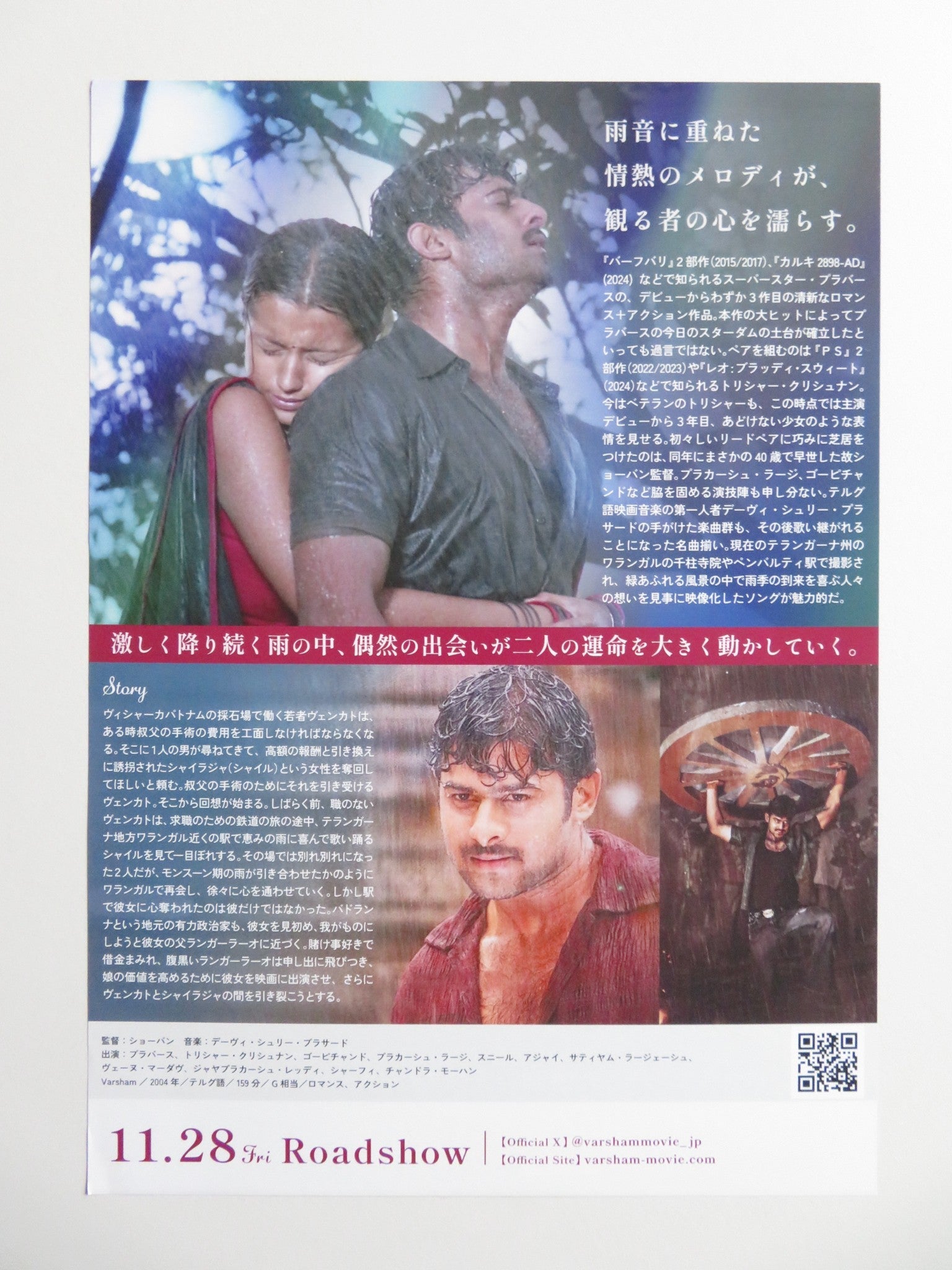 VARSHAM JAPANESE CHIRASHI (B5) POSTER PRABHAS TRISHA KRISHNAN 2004 ...