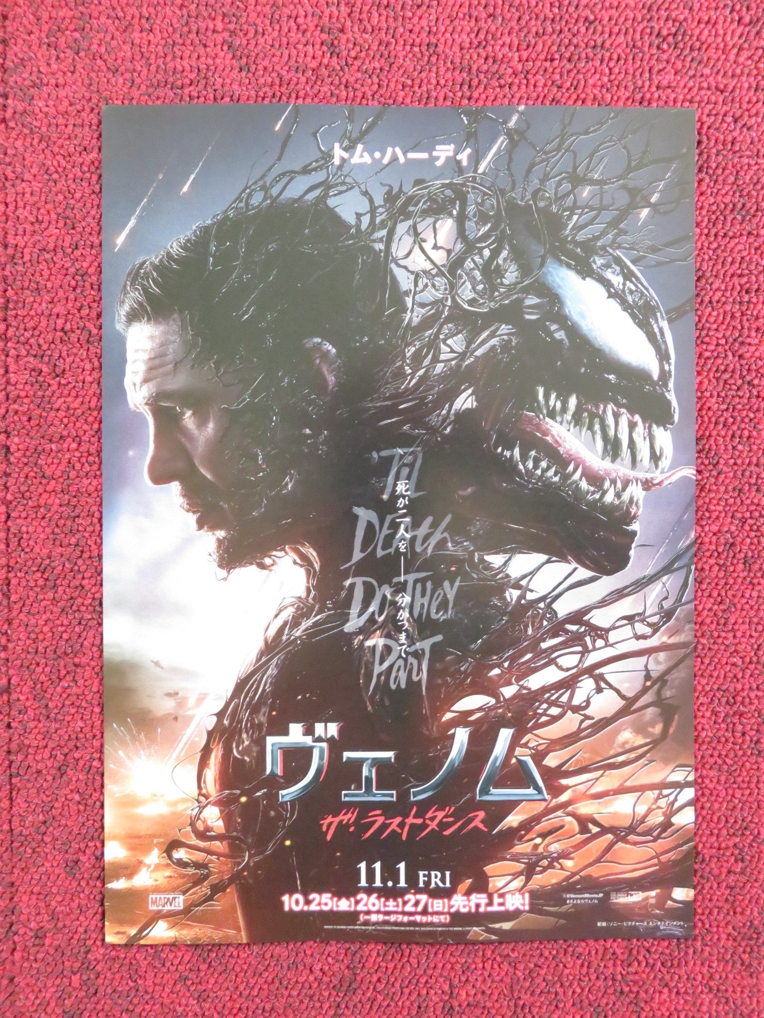 VENOM: THE LAST DANCE JAPANESE CHIRASHI (B5) POSTER TOM HARDY RYHS IFA ...