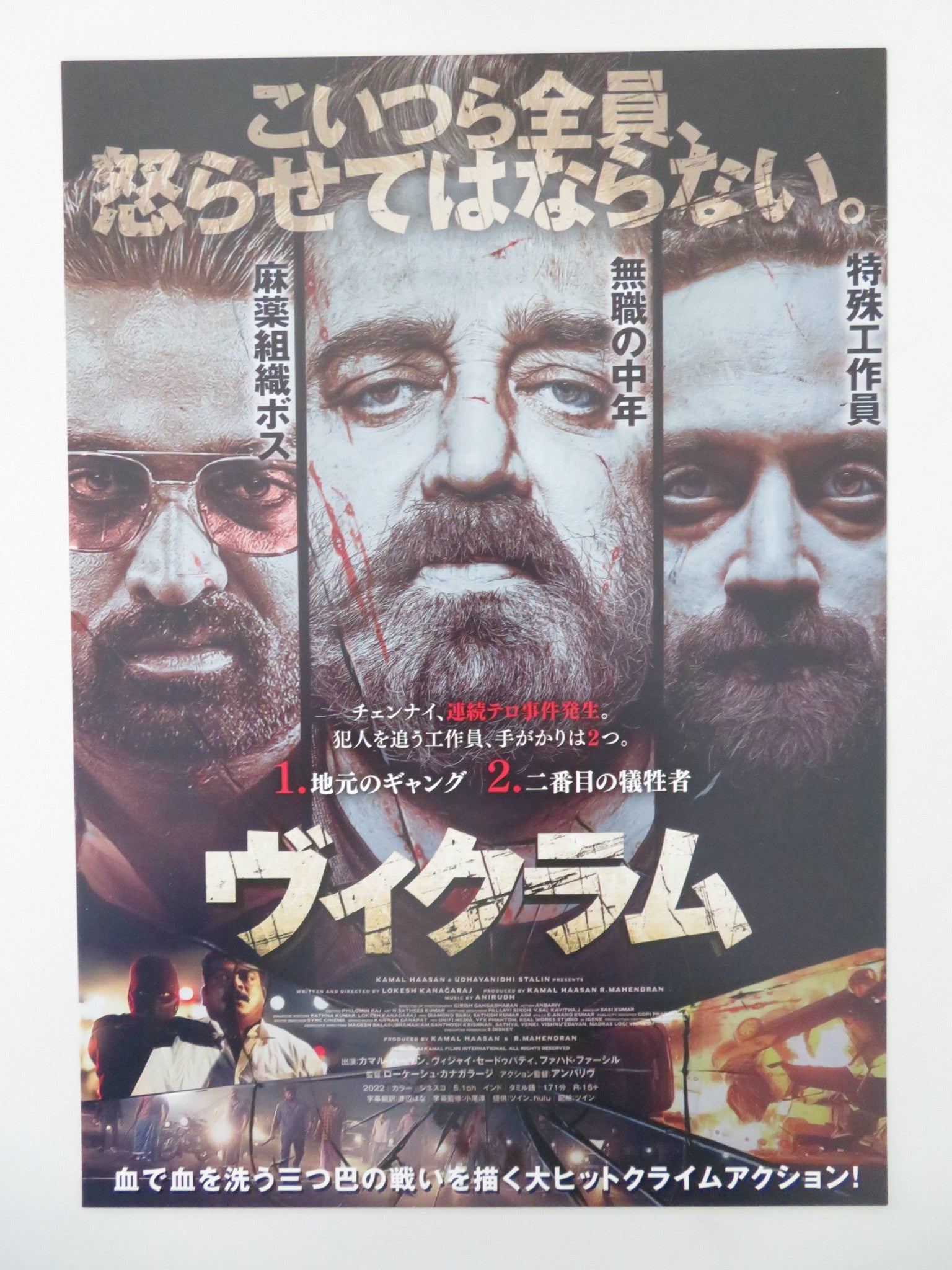 VIKRAM JAPANESE CHIRASHI (B5) POSTER KAMAL HAASAN VIJAY SETHUPATHI 202 ...