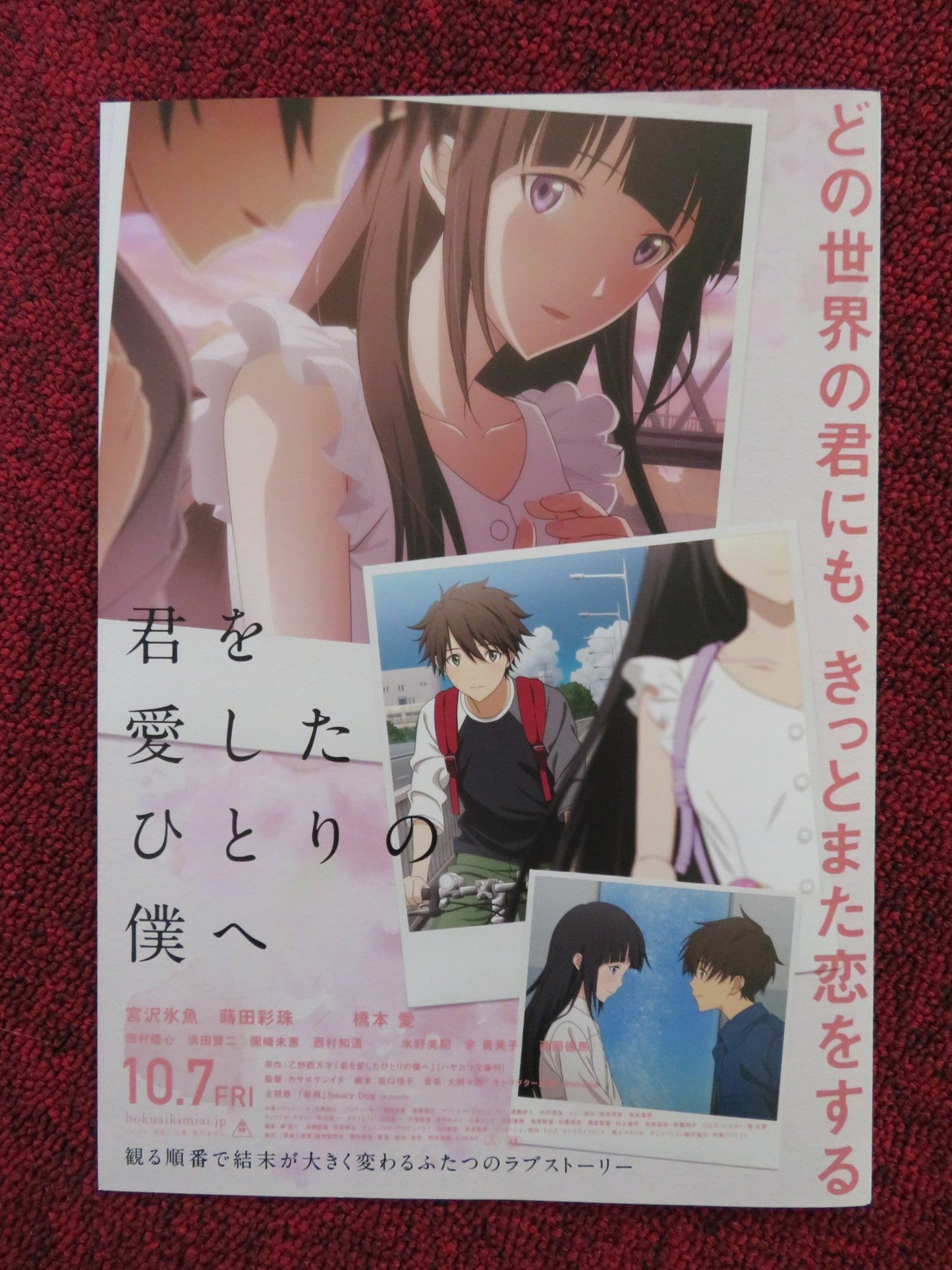 BOKU GA AISHITA SUBETE NO KIMI E JAPANESE CHIRASHI (B5) POSTER AI HASH – Rendezvous Cinema