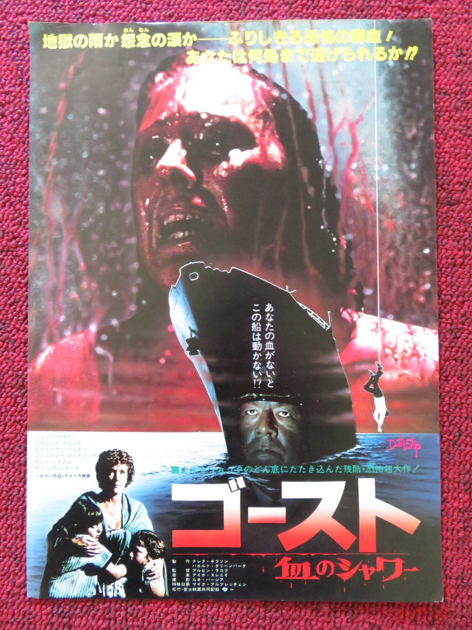 DEATH SHIP JAPANESE CHIRASHI (B5) POSTER GEORGE KENNEDY RICHARD CRENNA 1980 – Rendezvous Cinema