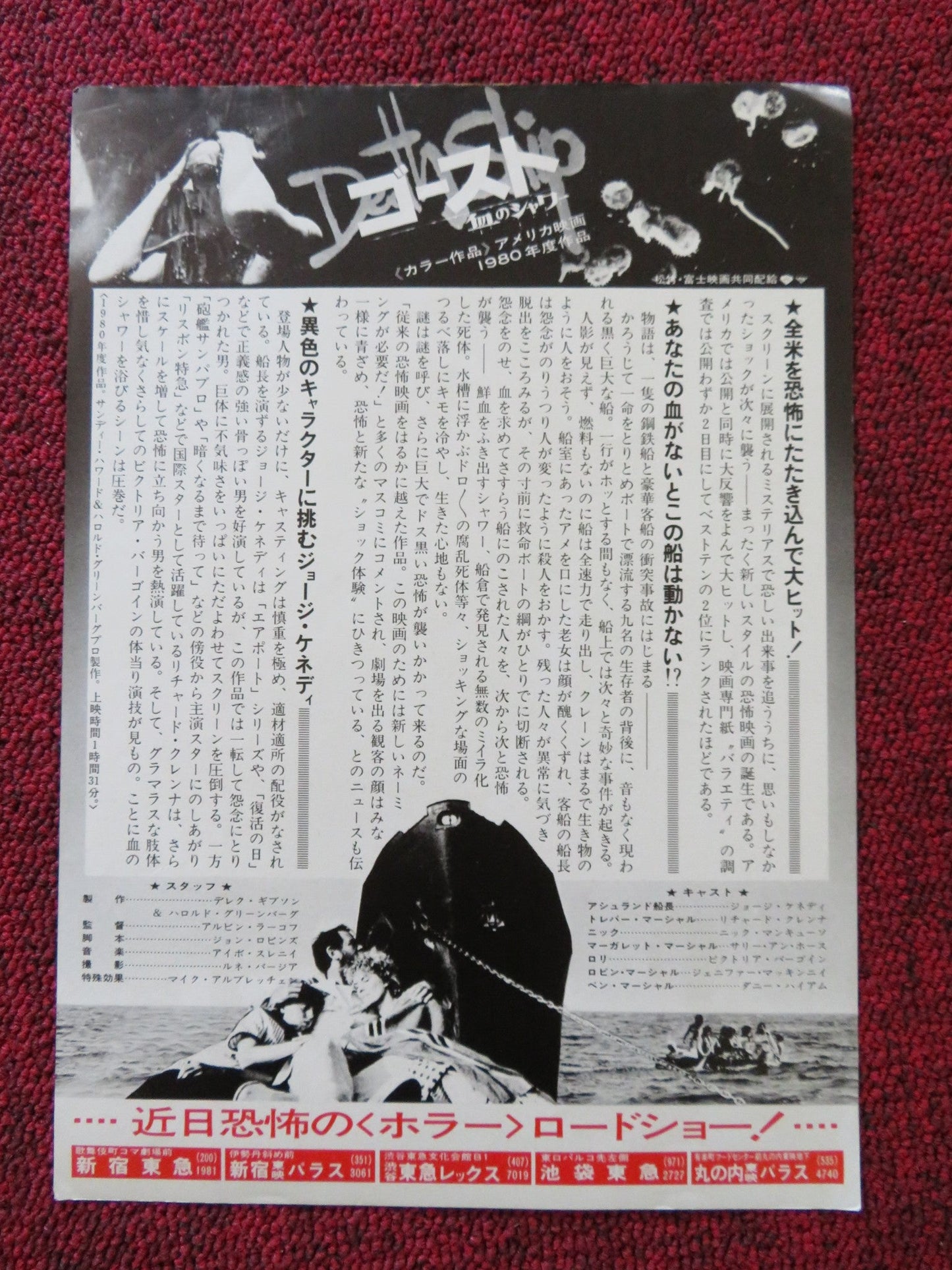 DEATH SHIP JAPANESE CHIRASHI (B5) POSTER GEORGE KENNEDY RICHARD CRENNA 1980 – Rendezvous Cinema