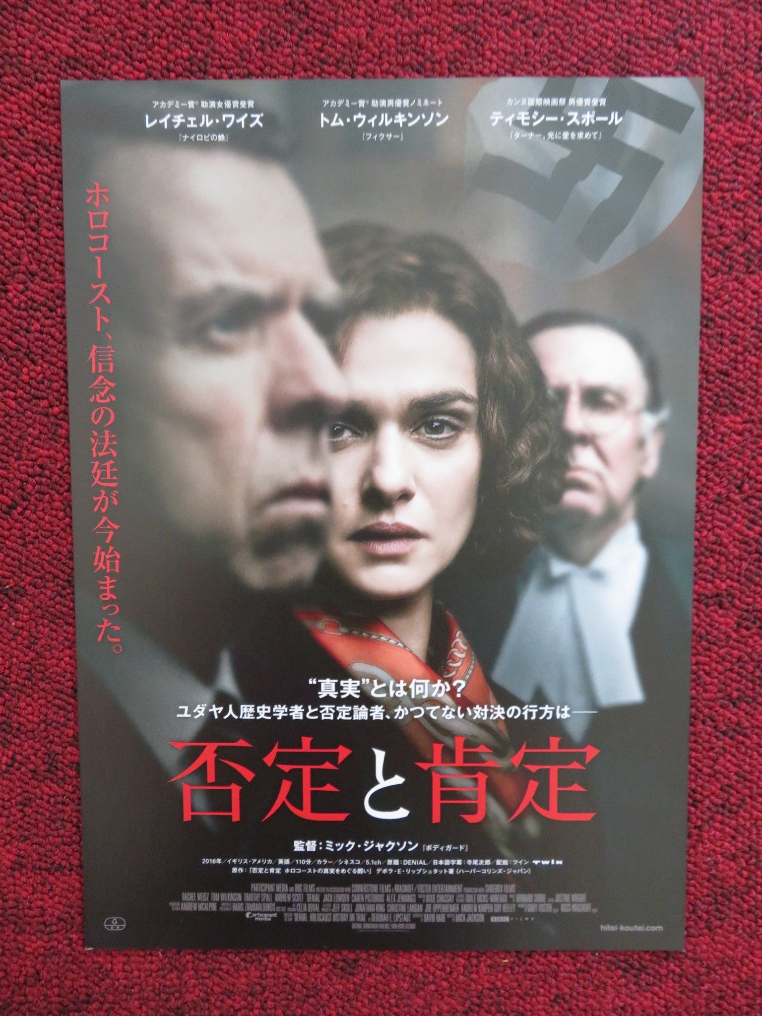 DENIAL JAPANESE CHIRASHI (B5) POSTER RACHEL WEISZ TIMOTHY SPALL 2016 ...