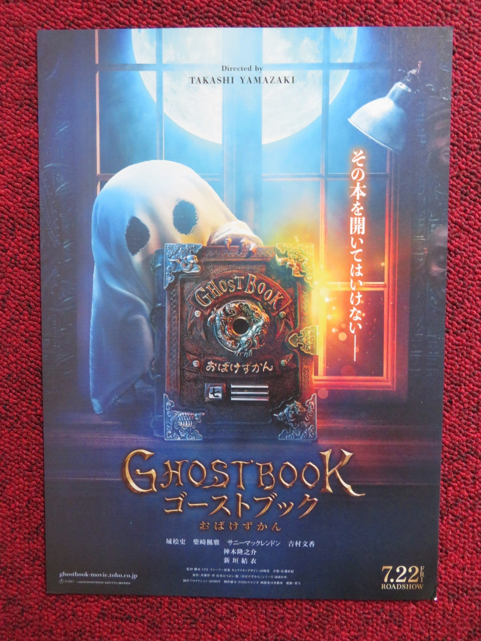 GHOST BOOK OBAKEZUKAN JAPANESE CHIRASHI (B5) POSTER TAKASHI YAMAZAKI 2 – Rendezvous Cinema