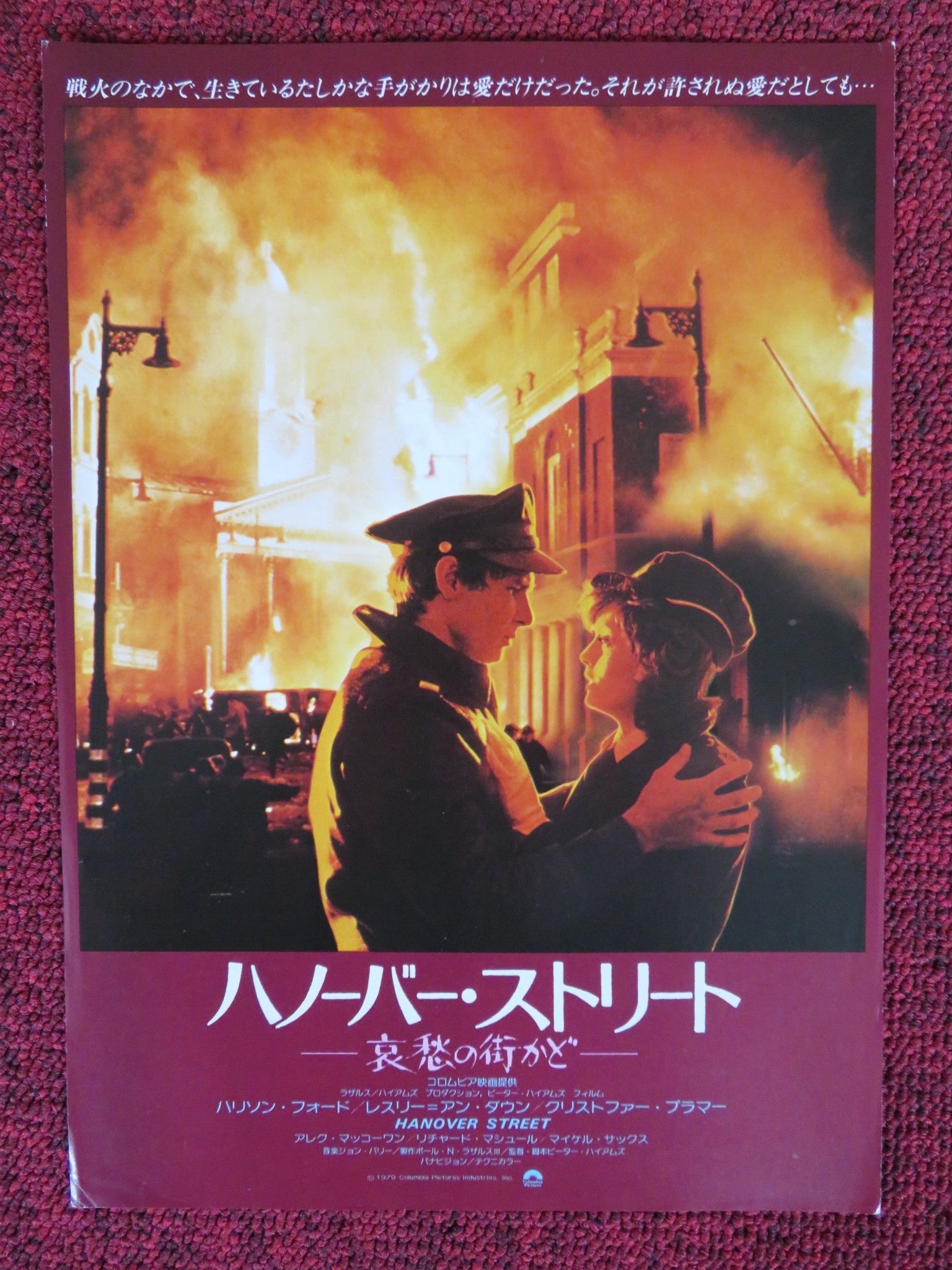 HANOVER STREET JAPANESE CHIRASHI (B5) POSTER HARRISON FORD C PLUMMER 1 ...
