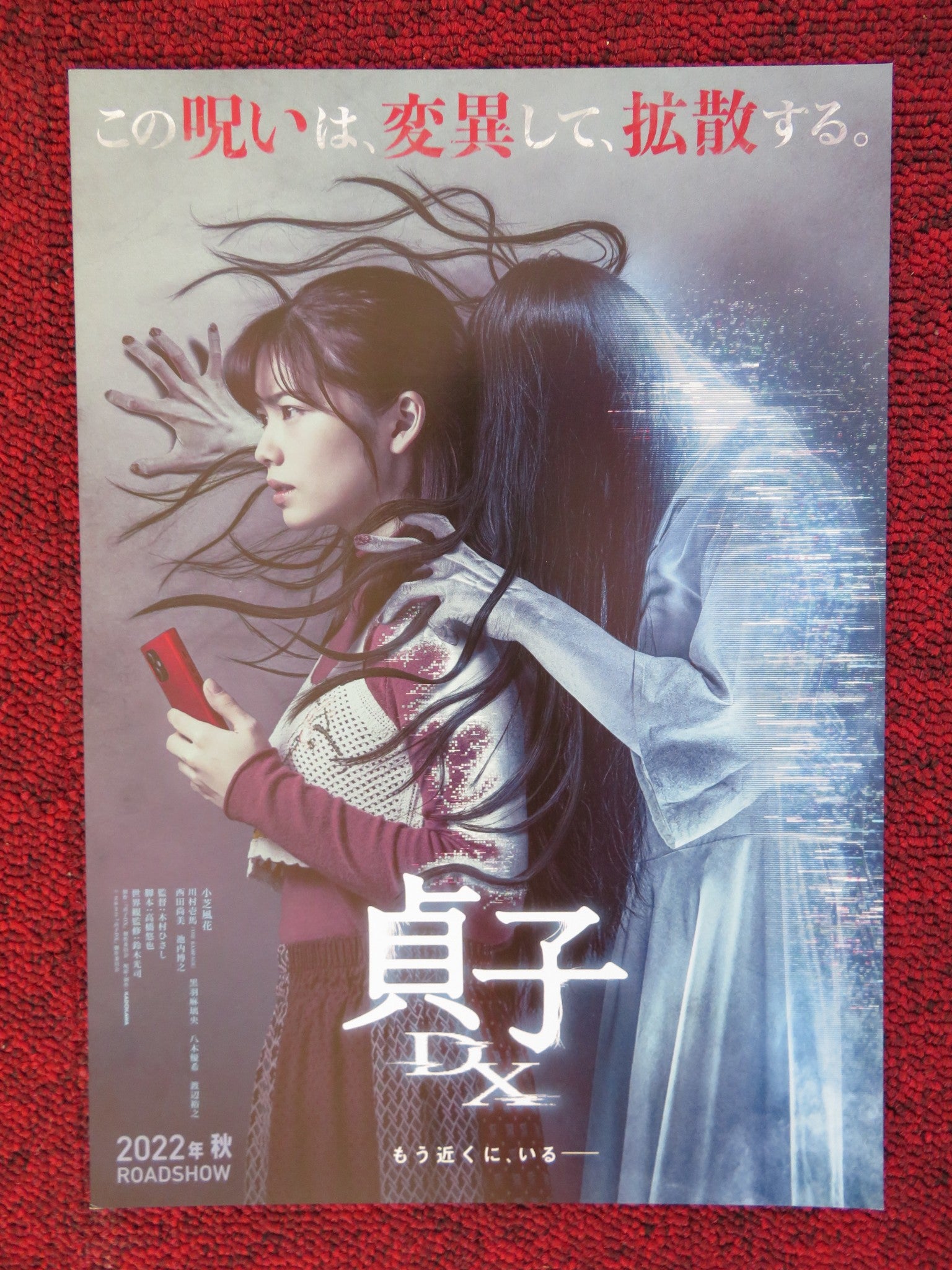 SADAKO JAPANESE CHIRASHI (B5) POSTER HIMEKA IKEDA HIMEKA HIMEJIMA 2019 ...