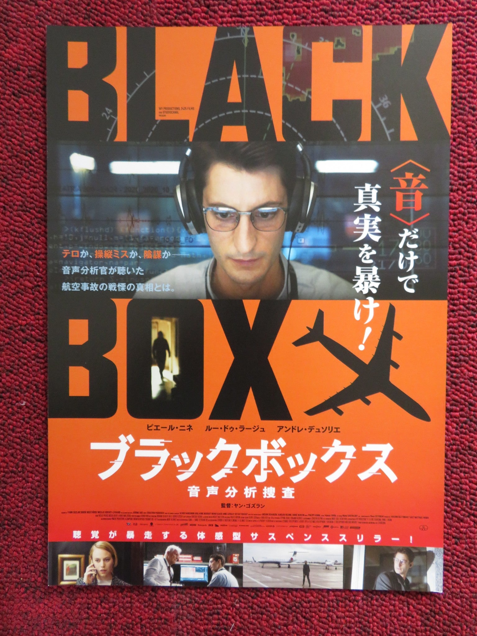 BLACK BOX JAPANESE CHIRASHI (B5) POSTER PIERRE NINEY LOU DE LAAGE 2021 ...
