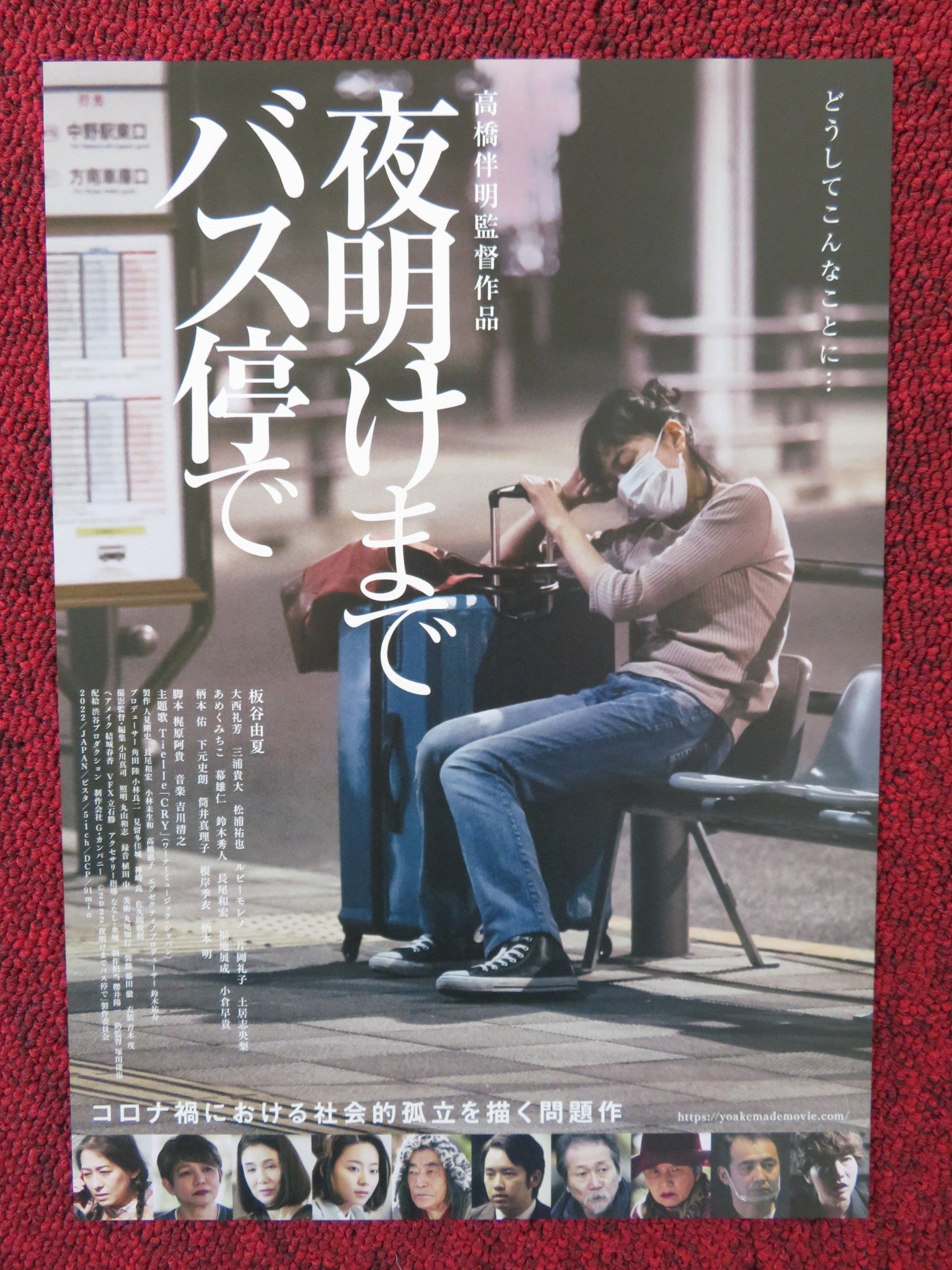 AT THE BUS STOP UNTIL DAWN JAPANESE CHIRASHI (B5) POSTER MICHIKO AMEKU ...