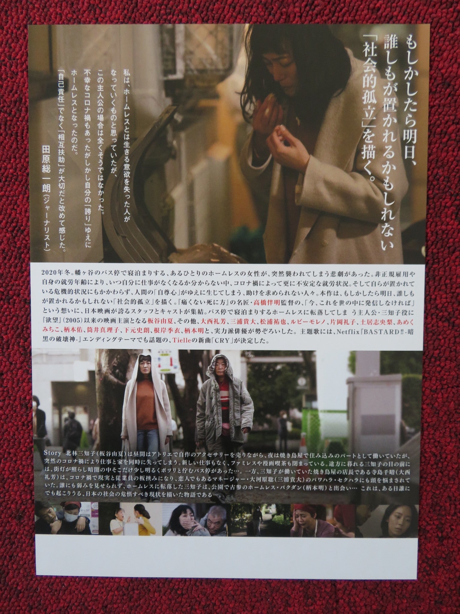 AT THE BUS STOP UNTIL DAWN JAPANESE CHIRASHI (B5) POSTER MICHIKO AMEKU ...