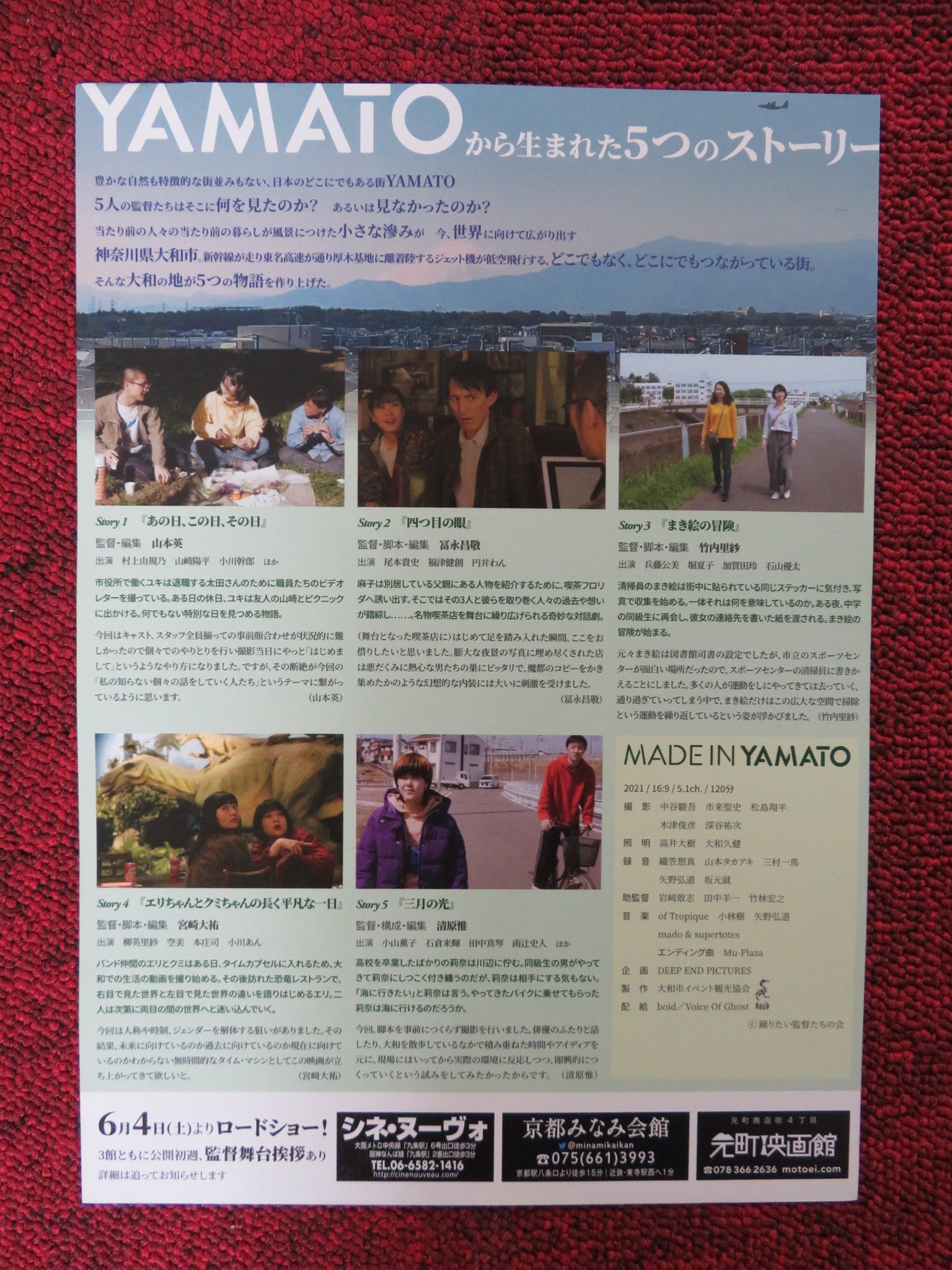 MADE IN YAMATO JAPANESE CHIRASHI (B5) POSTER ELISA YANAGI 2021 – Rendezvous Cinema