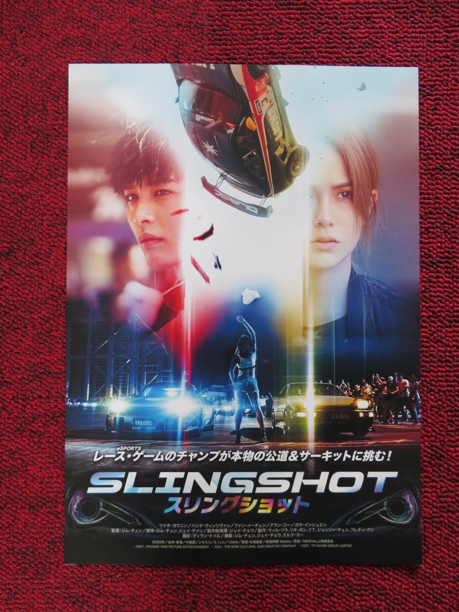 NE ZHA JAPANESE CHIRASHI (B5) POSTER HANNAH QUINLIVAN YU-NING TSAO 202 ...