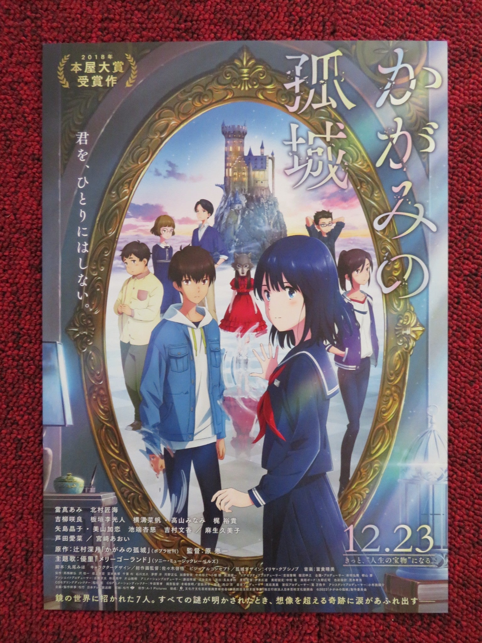 LONELY CASTLE IN THE MIRROR - A JAPANESE CHIRASHI (B5) POSTER KUMIKO A ...