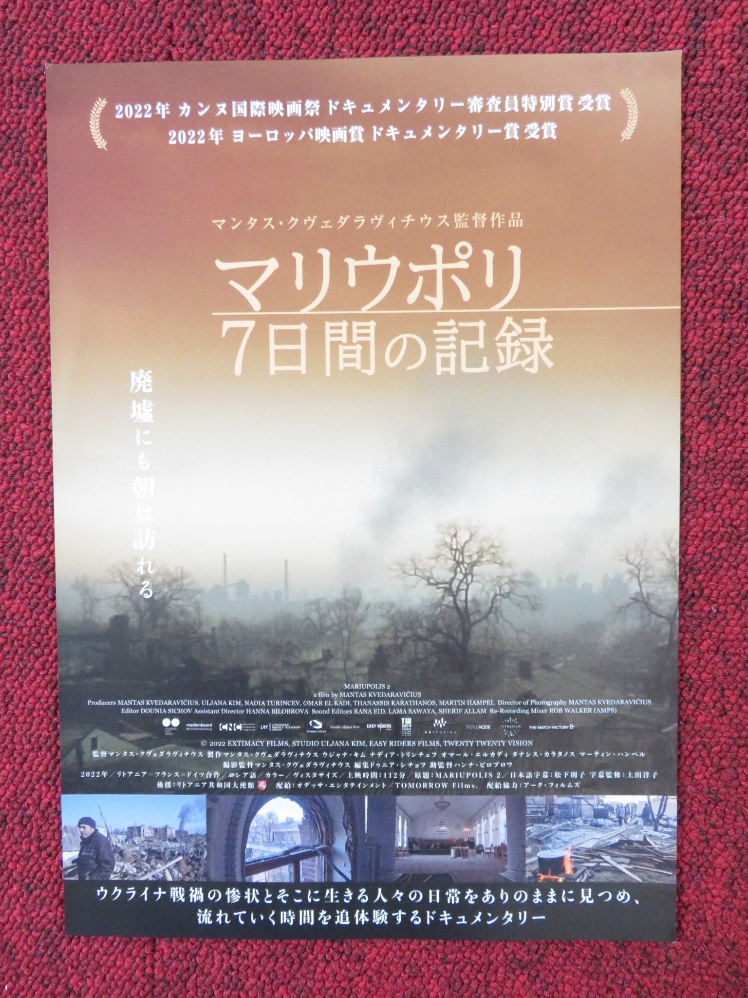 MARIUPOLIS 2 JAPANESE CHIRASHI (B5) POSTER MANTAS KVEDARAVICIUS 2022 ...