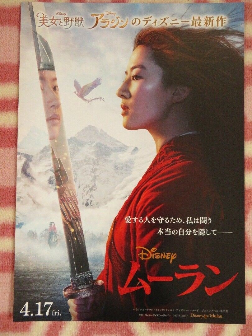 MULAN JAPANESE CHIRASHI (B5) POSTER DISNEY 2020 – Rendezvous Cinema