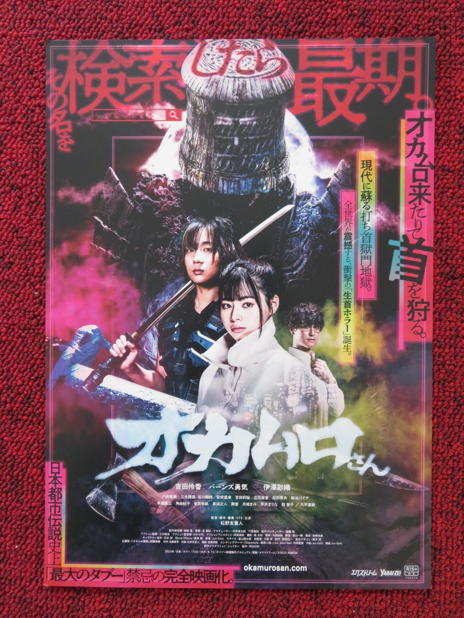 OKAMURO SAN JAPANESE CHIRASHI (B5) POSTER YUKITO MATSUNO 2022 ...