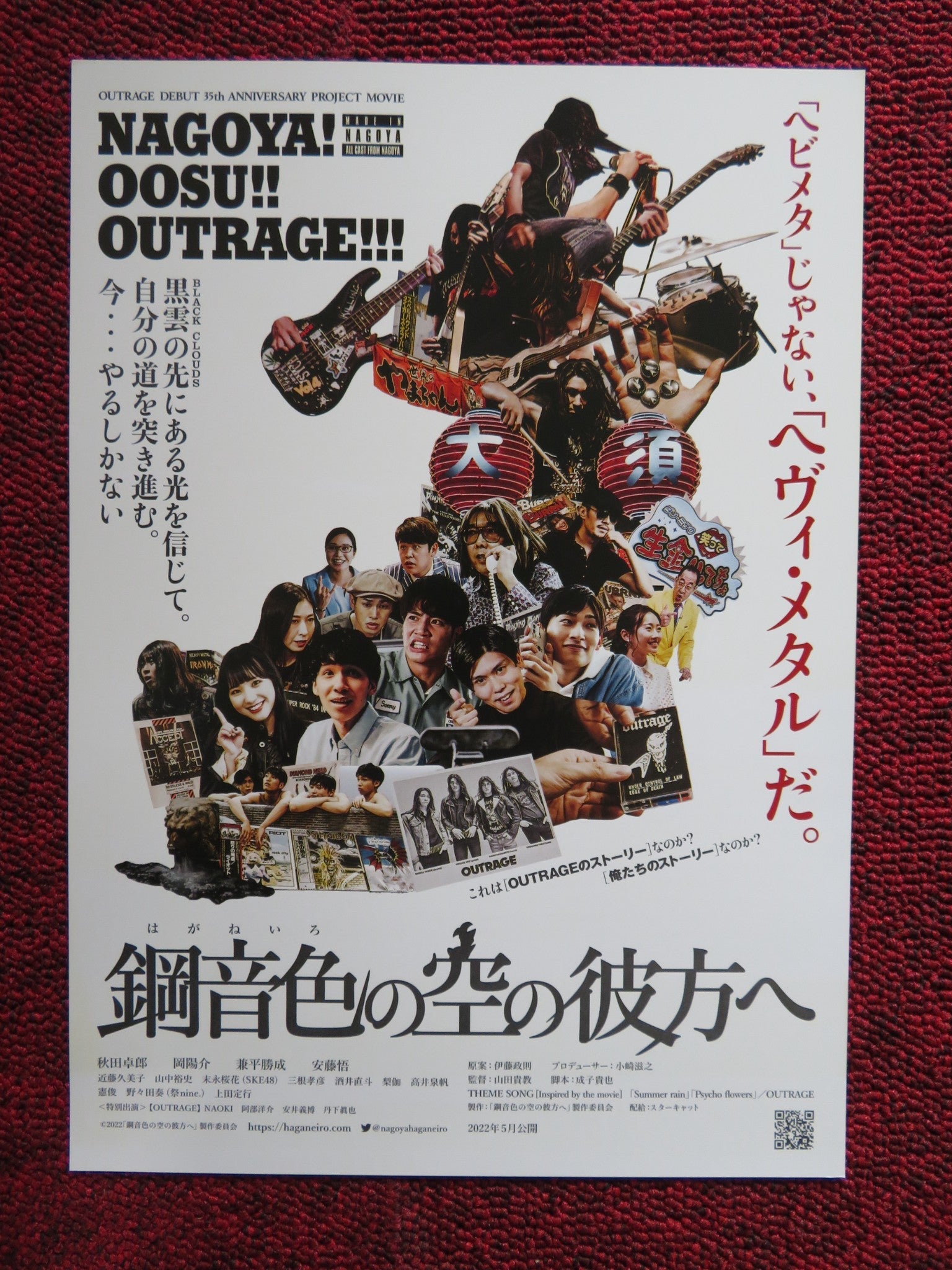 OUTRAGE 35TH ANNIVERSARY BEYOND THE SKY JAPANESE CHIRASHI (B5) POSTER ...