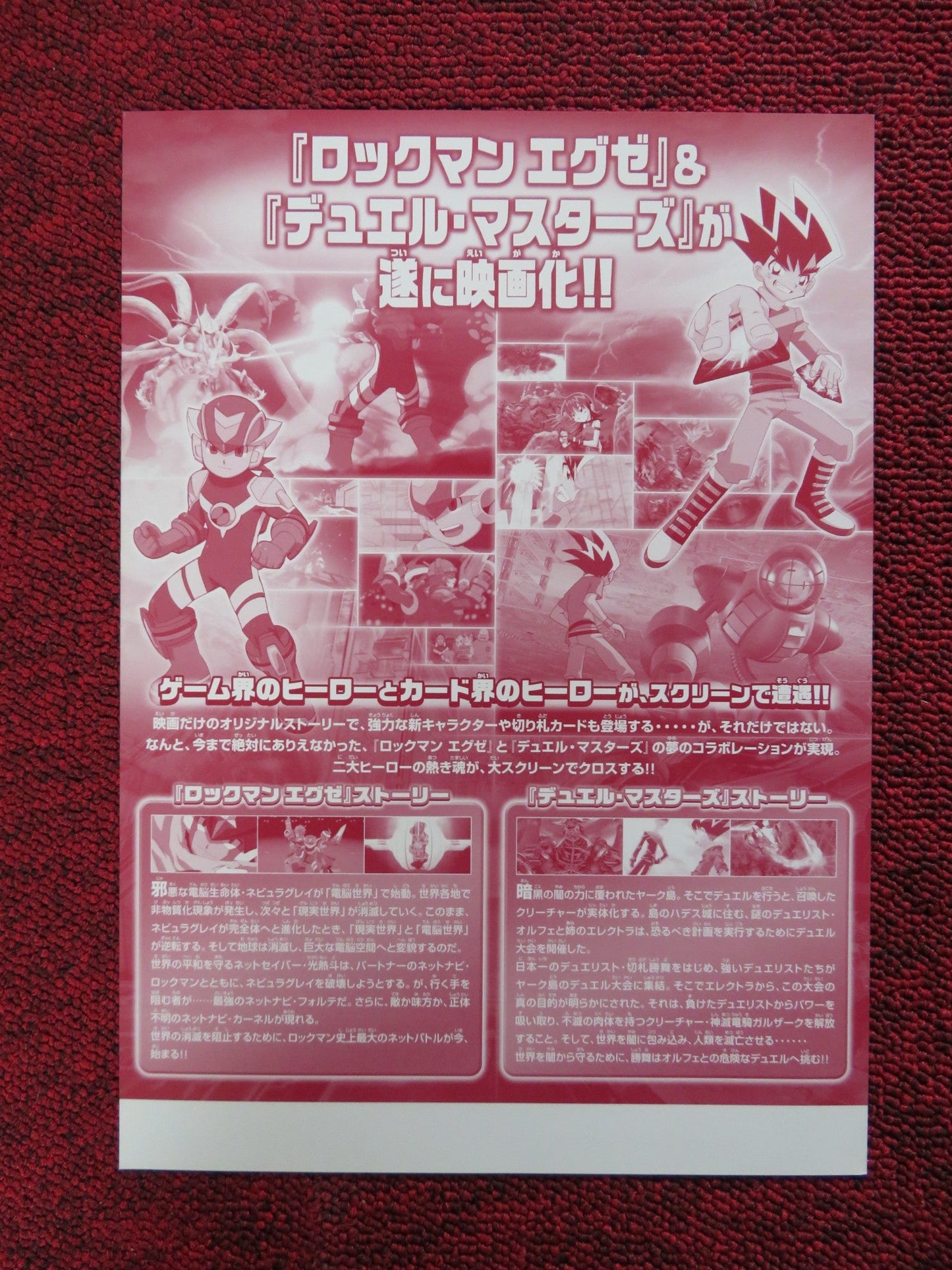 ROCKMAN EXE: THE PROGRAM OF LIGHT AND DARKNESS JAPANESE CHIRASHI (B5 ...