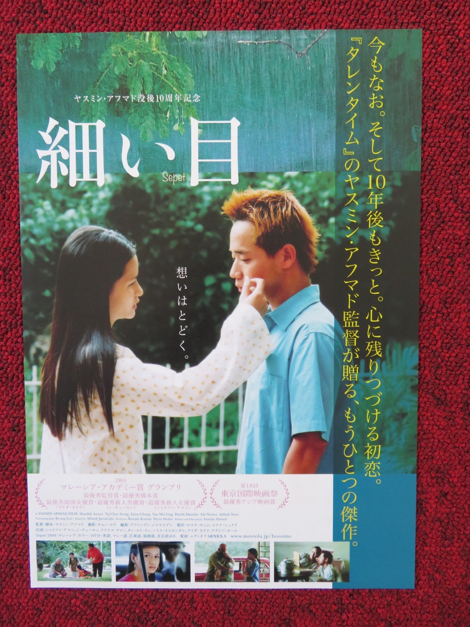 SEPET / CHINESE EYES JAPANESE CHIRASHI (B5) POSTER CHOO SEONG NG SHARI ...