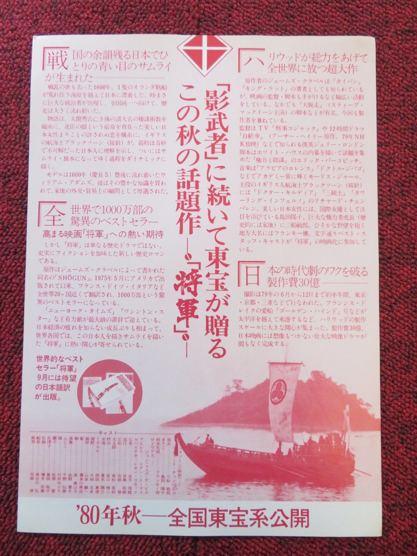 SHOGUN JAPANESE CHIRASHI (B5) POSTER RICHARD CHAMBERLAIN TOSHIRO MIFUN – Rendezvous Cinema