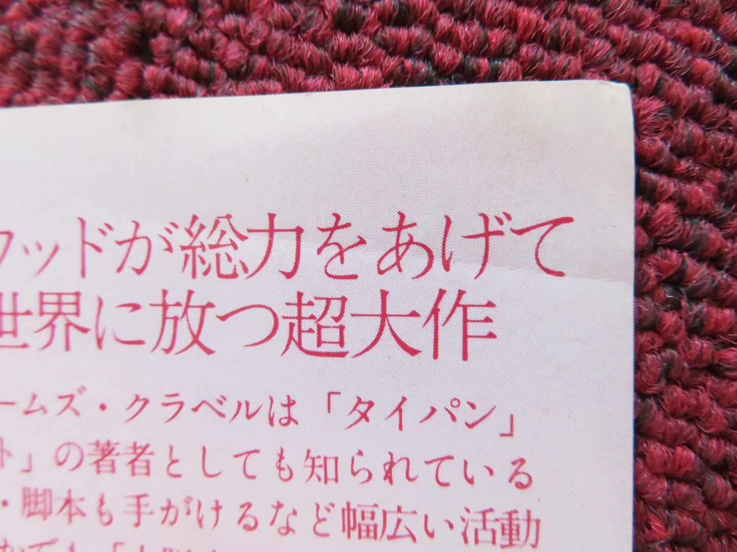 SHOGUN JAPANESE CHIRASHI (B5) POSTER RICHARD CHAMBERLAIN TOSHIRO MIFUN – Rendezvous Cinema