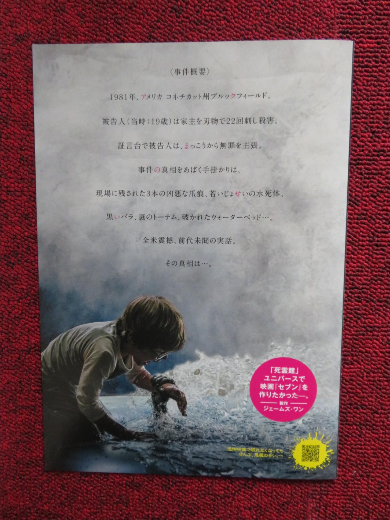 THE CONJURING JAPANESE CHIRASHI (B5) POSTER PATRICK WILSON VERA FARMIG ...