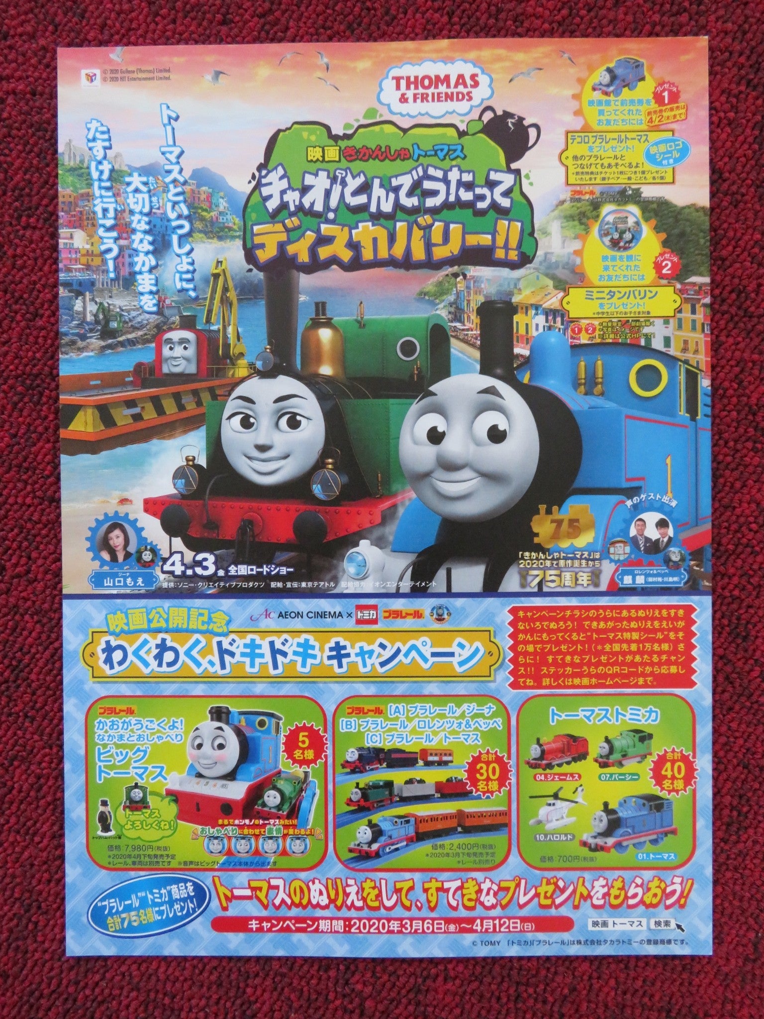 THOMAS AND FRIENDS JAPANESE CHIRASHI (B5) POSTER JOHN HASLER STEVEN KY ...