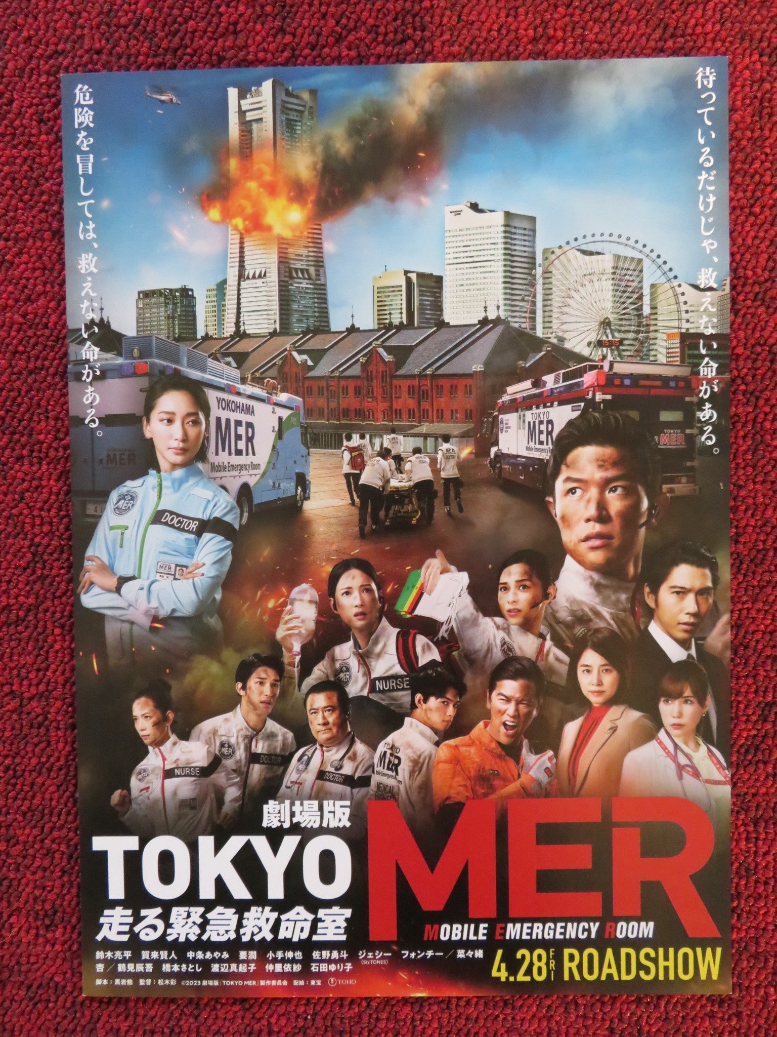 TOKYO MER: MOBILE EMERGENCY ROOM JAPANESE CHIRASHI (B5) POSTER SUZUKI ...